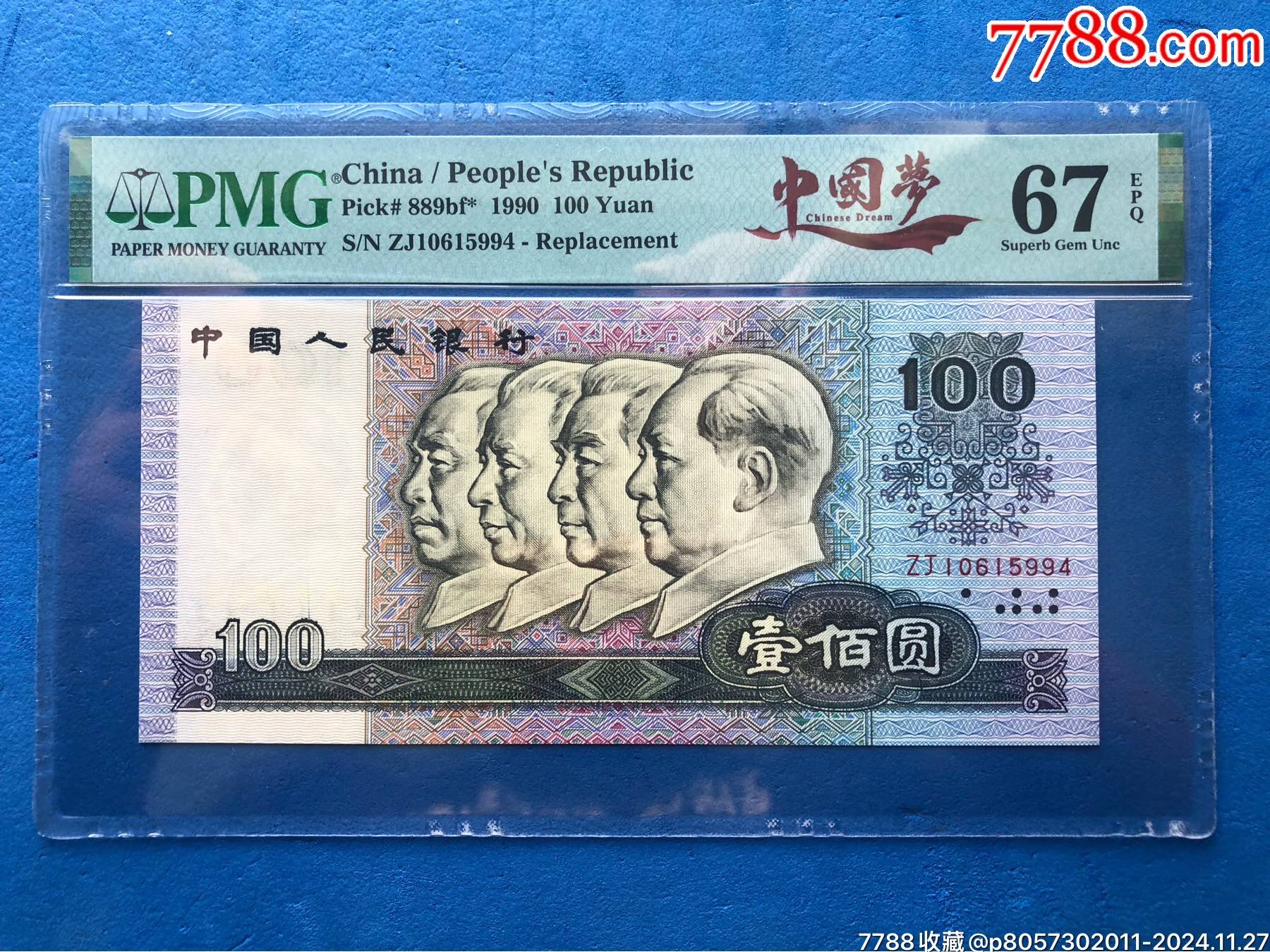 90100补号一张，品相如图，按图发货保真_货币人民币_小手冰凉【7788收藏__收藏热线】