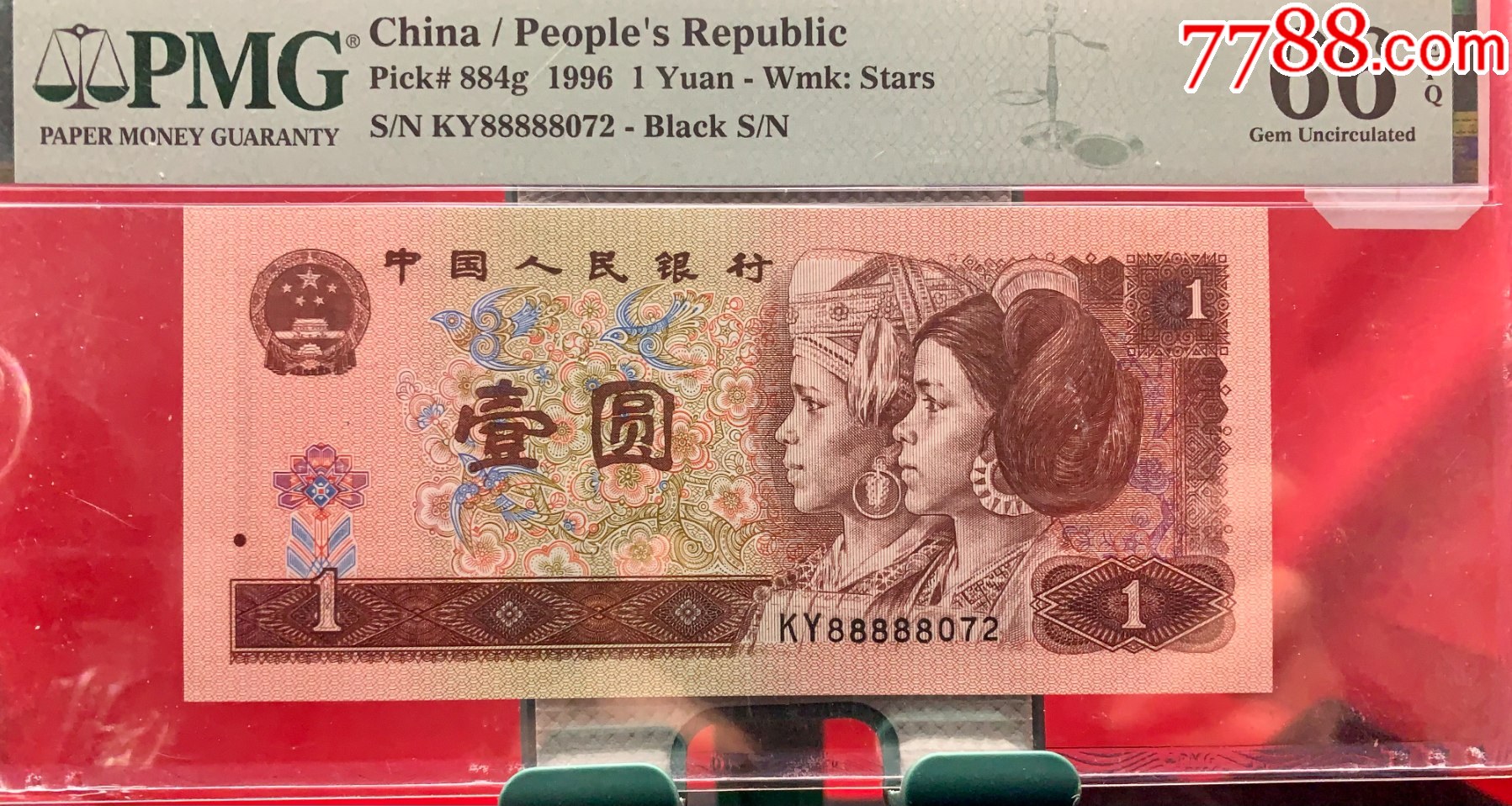 2007-四版币·老虎头·关门小号·PMG66EPQ_货币人民币_北极狼【7788收藏__收藏热线】