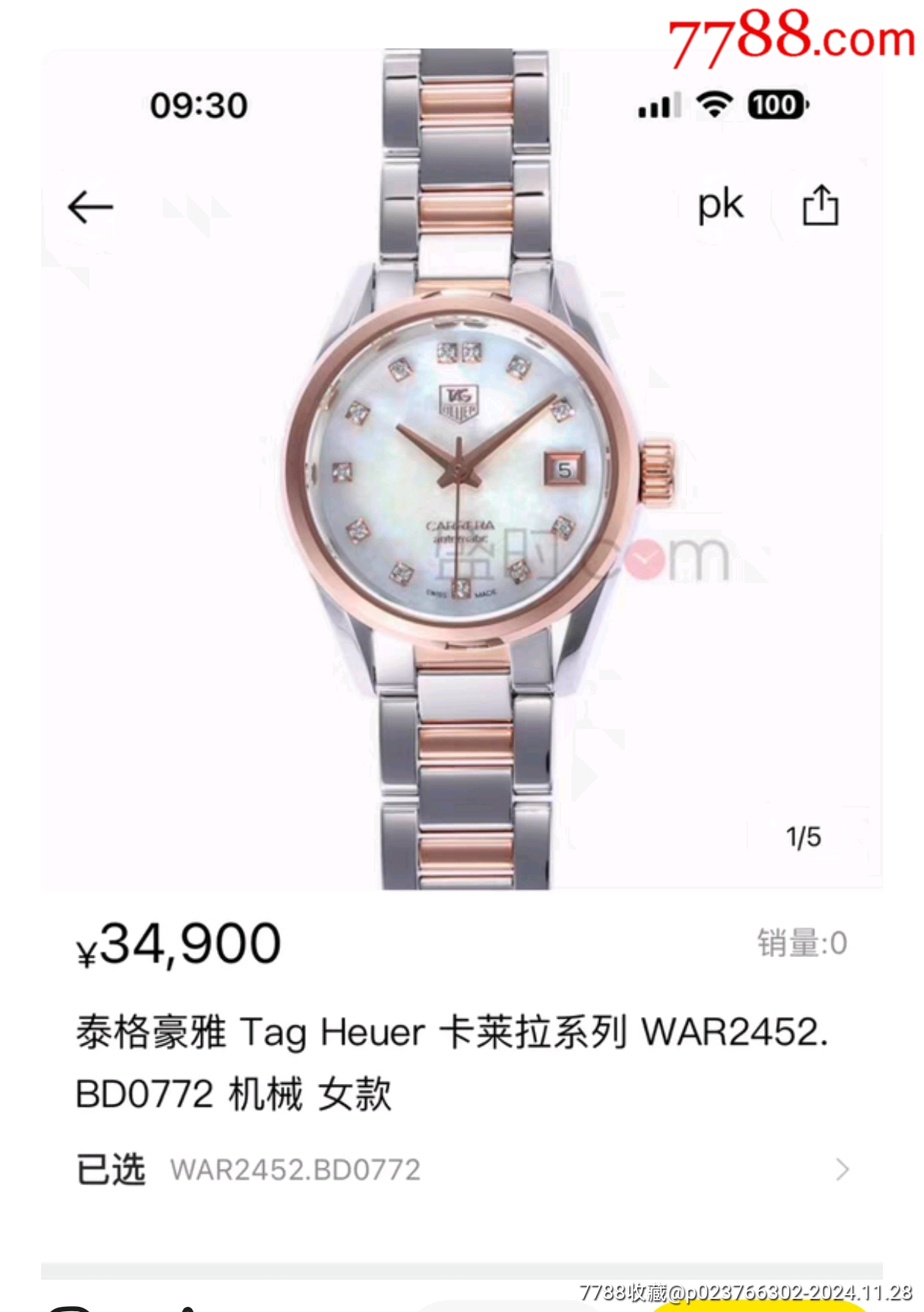 泰格豪雅女表_手表/腕表_古玩表藏【7788收藏__收藏热线】