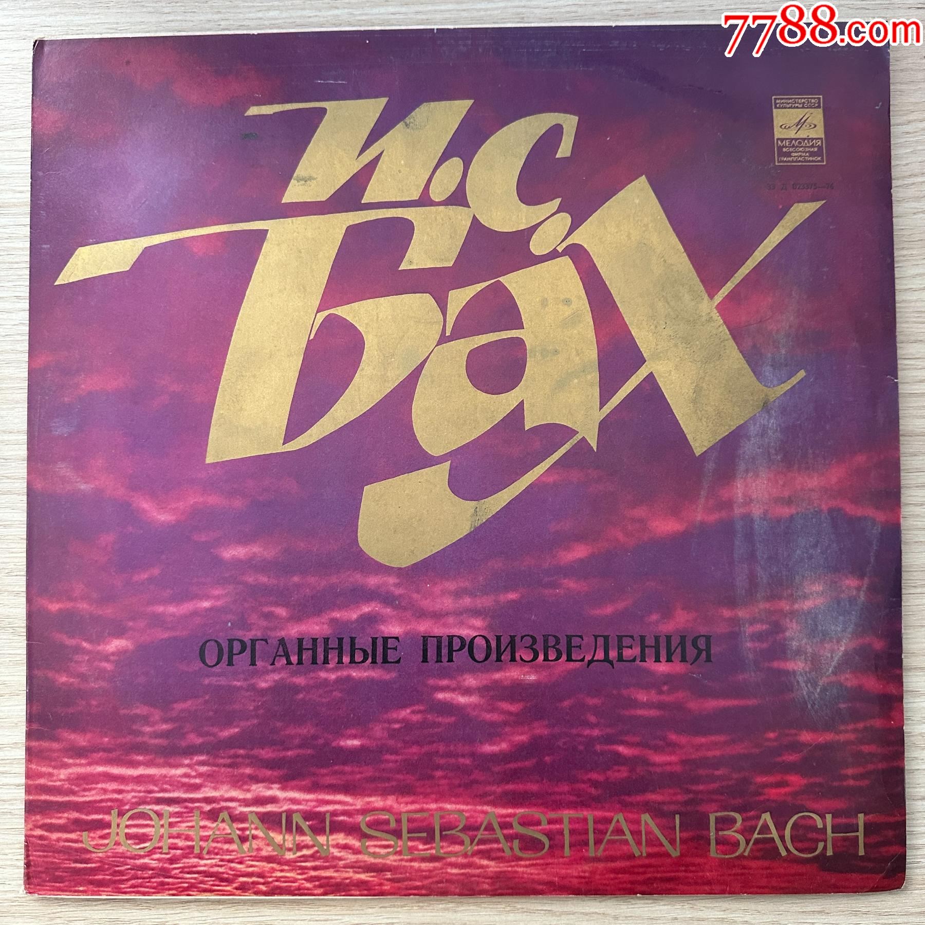 巴赫-幻想曲/奏鸣曲-苏联版-12寸黑胶LP-A59_海外唱片/胶片_图片价格_收藏鉴定_7788钱币网