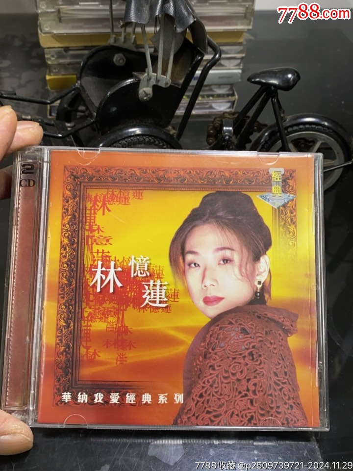 林忆莲，华纳我爱经典系列，2CD，92/93新_音乐CD_一线音乐搬运工【7788收藏__收藏热线】