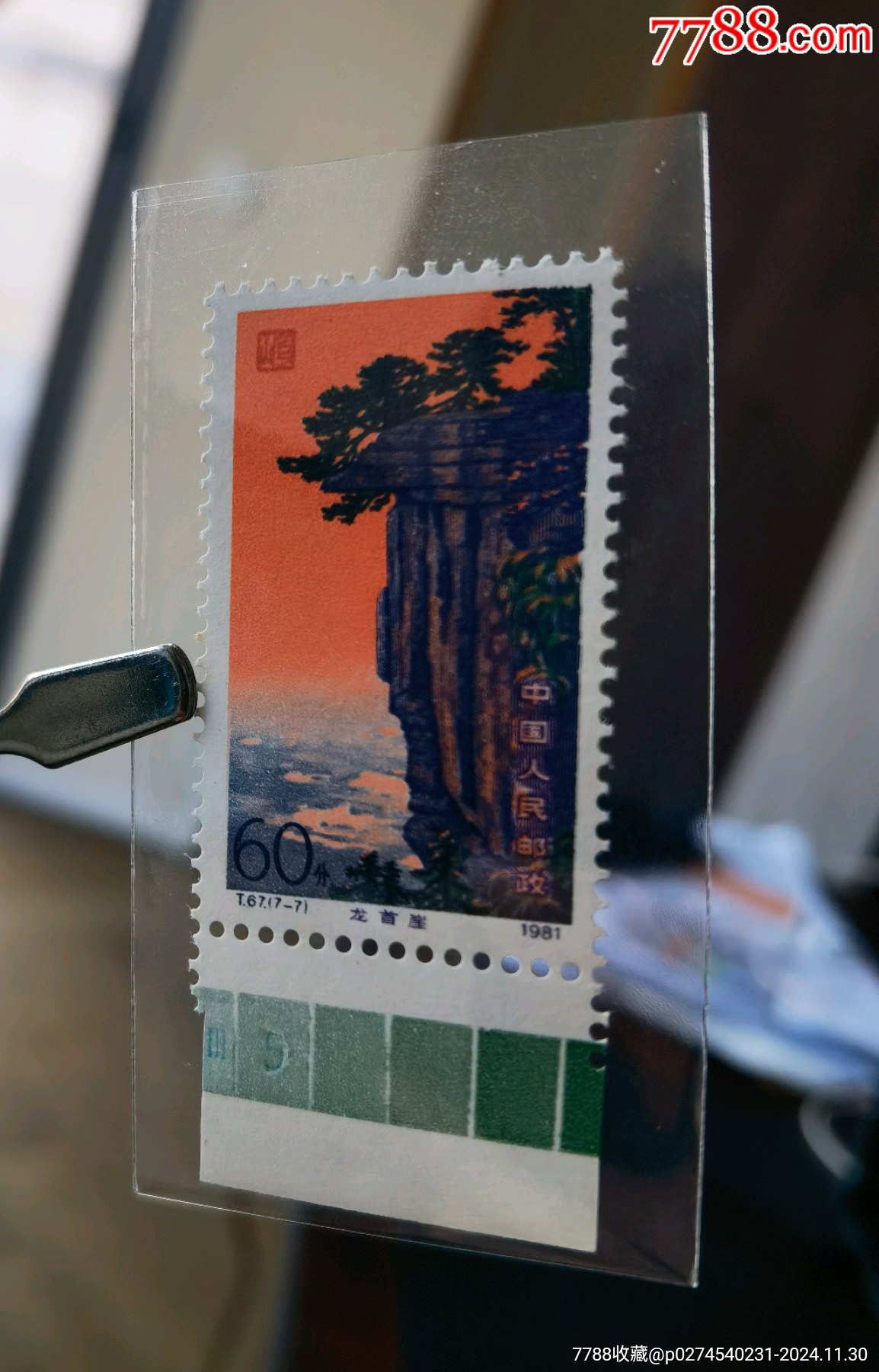 T67庐山7-7龙首崖_“T”字邮票_疯狂的小卖铺【7788收藏__收藏热线】