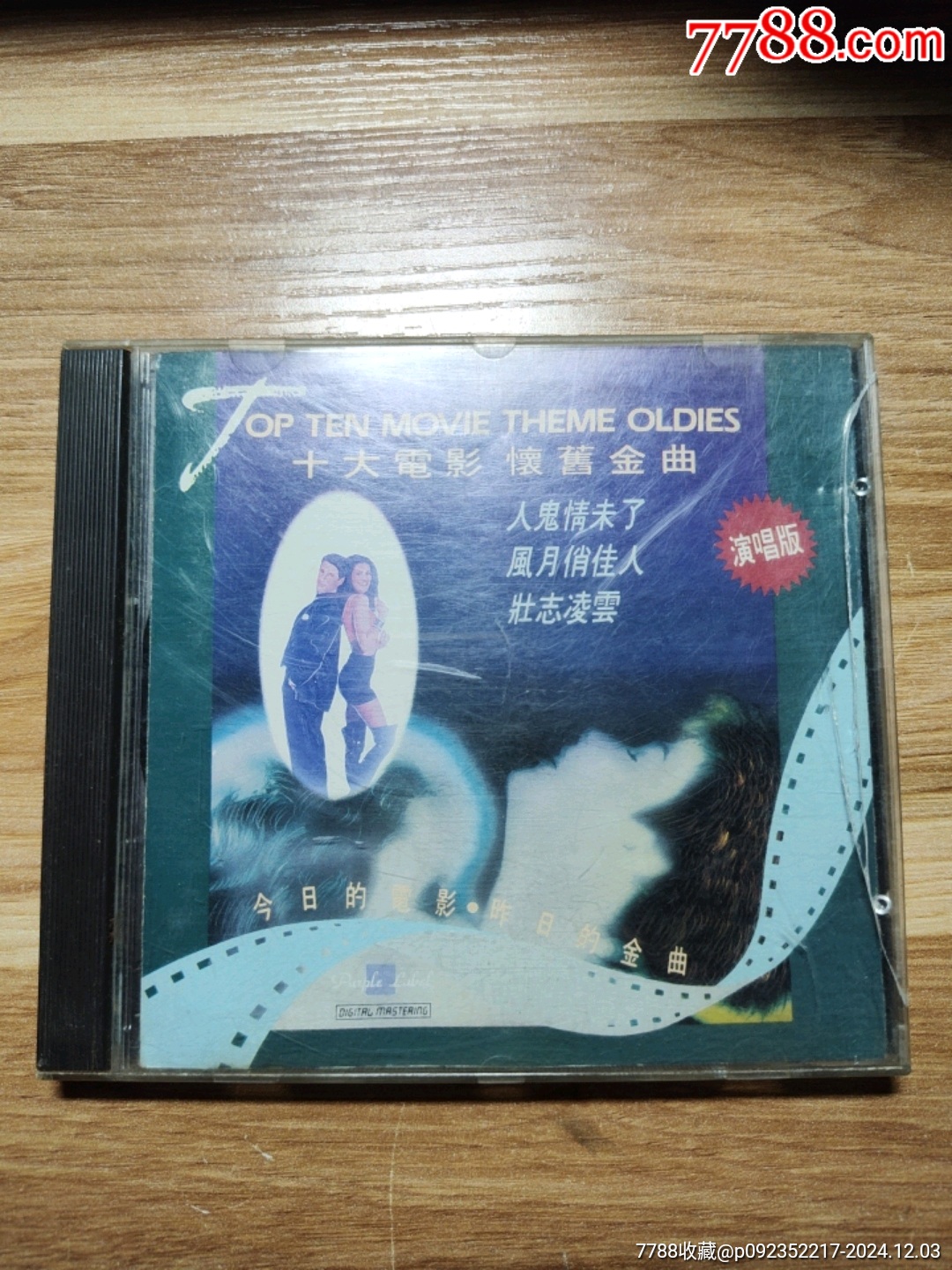 十大电影怀旧金曲，法国版CD，93新-价格:10元-au39758050-音乐CD -加价-7788收藏__收藏热线