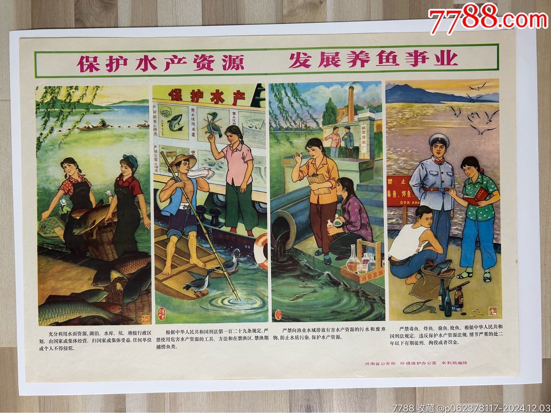 保护水资源发展养鱼事业_中条山下【7788商城__七七八八商品交易平台(7788.com)】