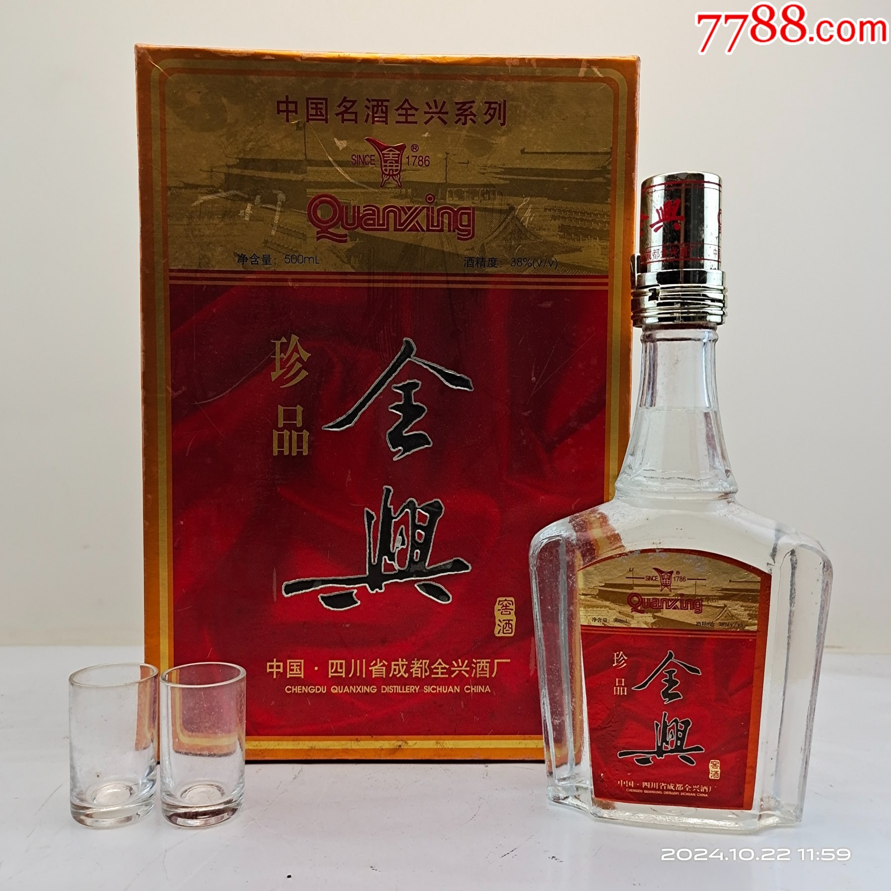 保真99-9-28礼盒全兴珍品窖酒38°500ml_老酒收藏_酒醒何处【7788收藏__收藏热线】