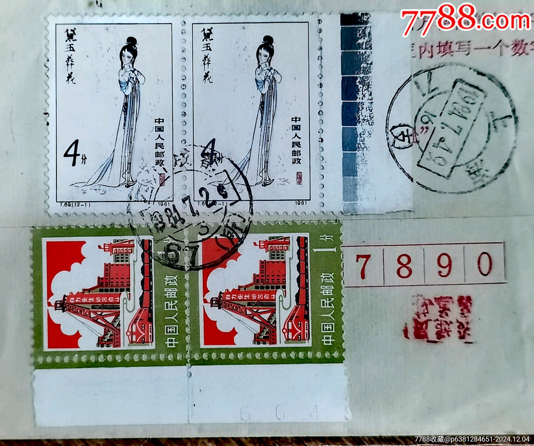 T69红楼梦（12-1）4分色标双连混贴普票航空实寄封，具体看图__【7788收藏__收藏热线】