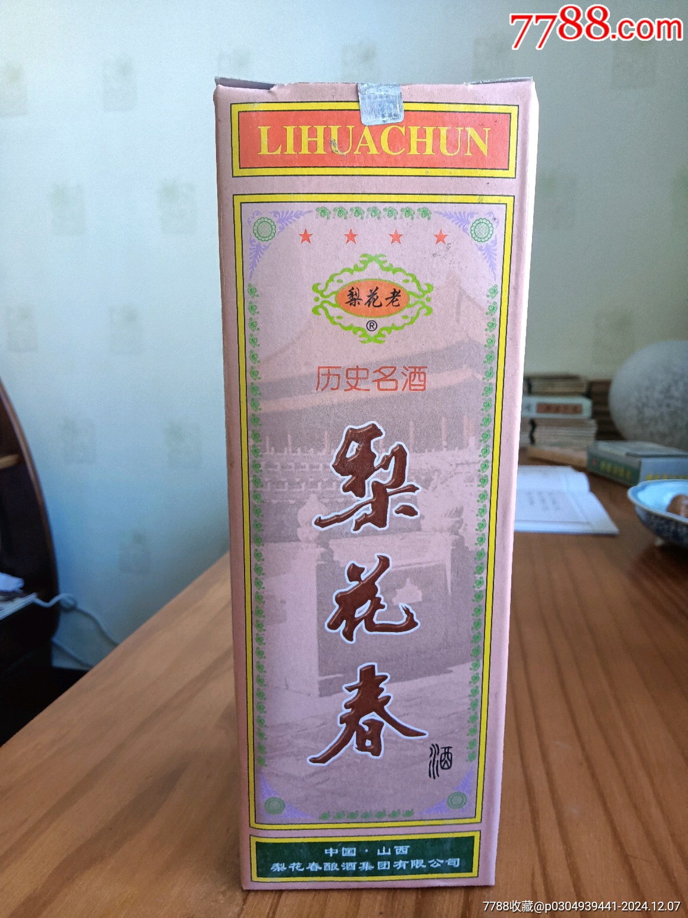 2000年46度梨花春，480mL酒满品好。_老酒收藏_图片欣赏_收藏价格_7788烟标收藏