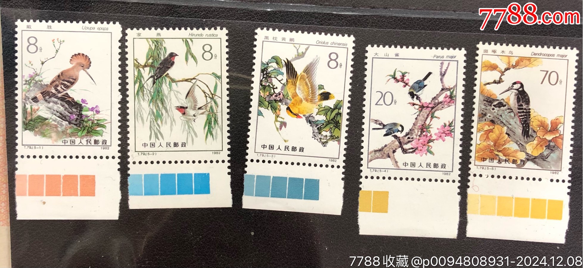 T79益鸟色标新全_“T”字邮票_信江收藏【7788收藏__收藏热线】