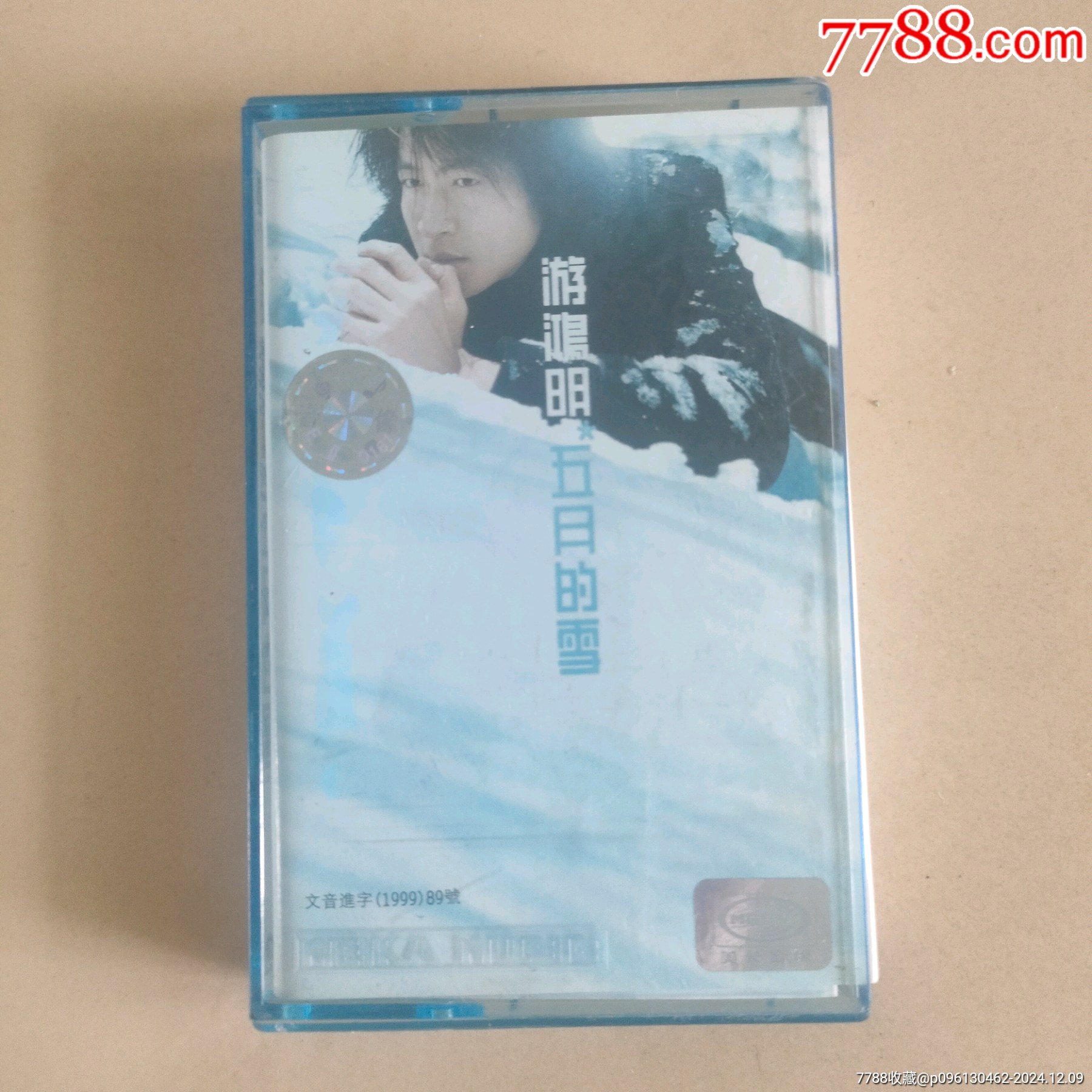 游鸿明:五月的雪-价格:10元-au39826502-磁带/卡带 -加价-7788收藏__收藏热线