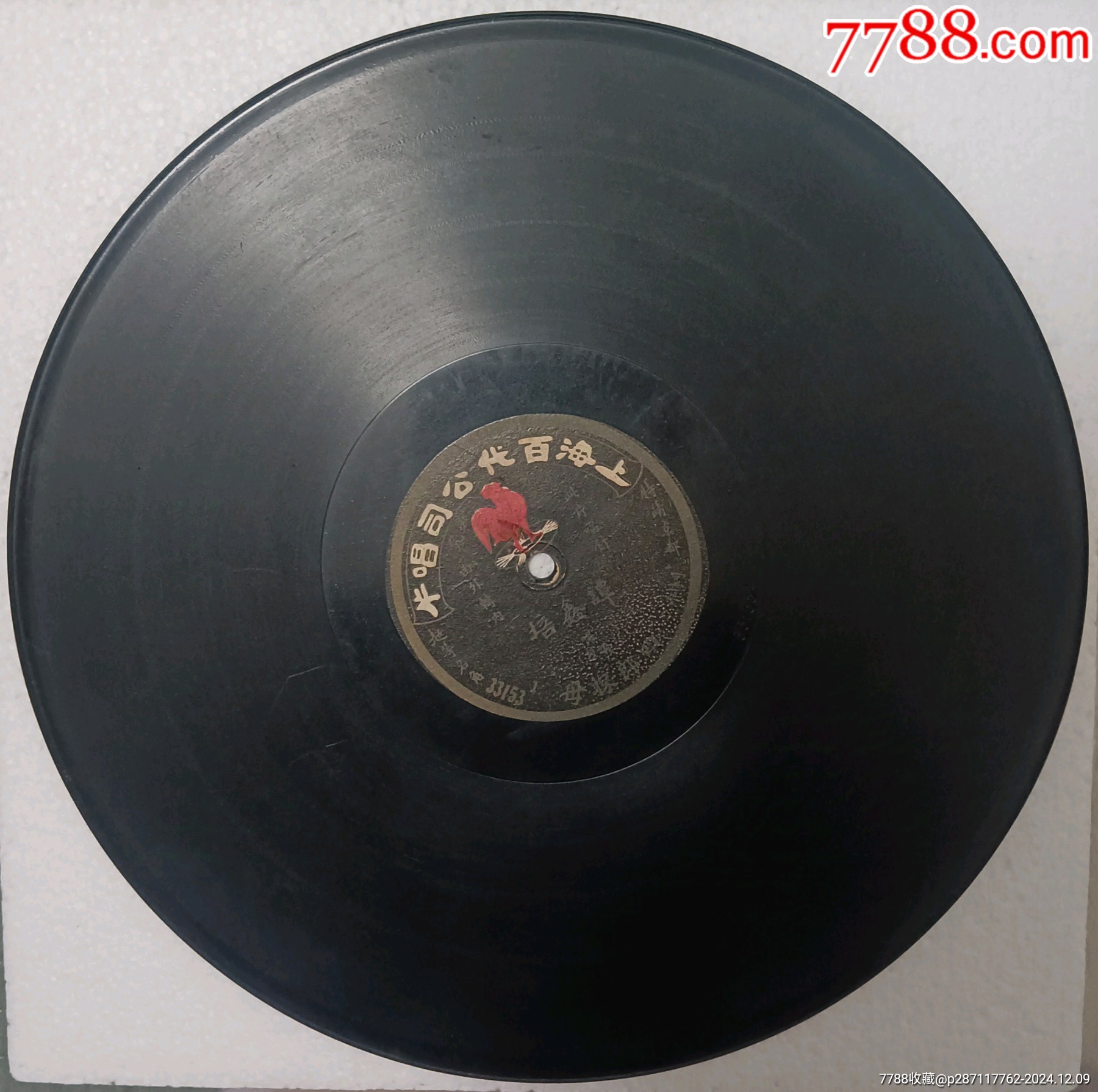 谭鑫培《四郎探母》唱片_老唱片_小王的唱片店【7788收藏__收藏热线】