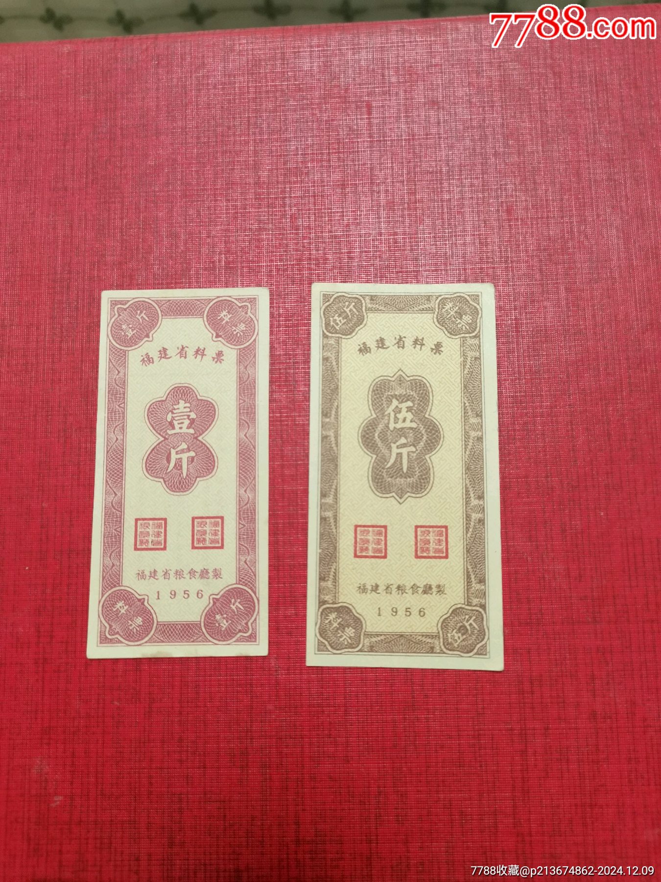 56年福建料票2枚-价格:8元-au39832160-粮票 -加价-7788收藏__收藏热线