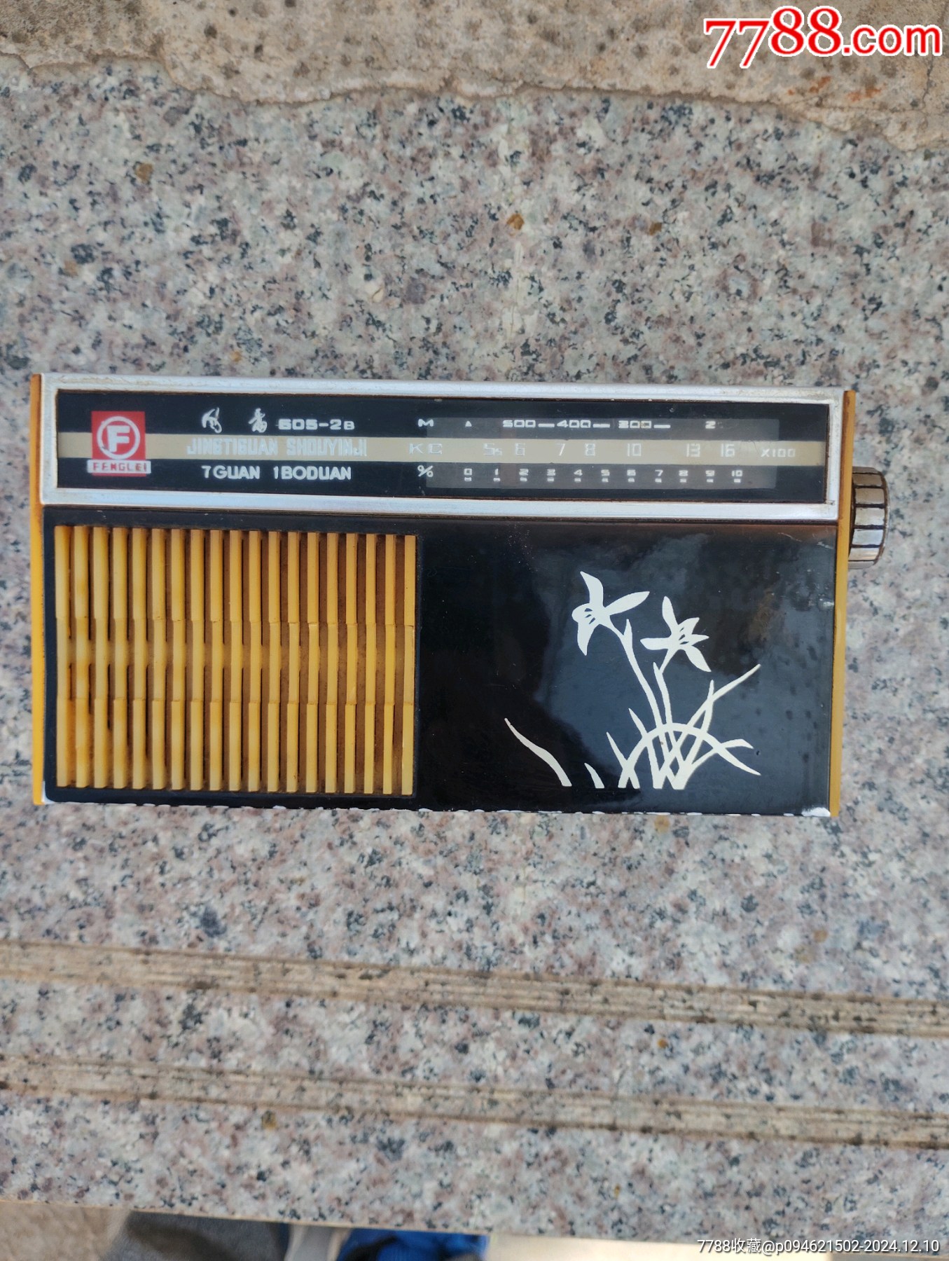 风雷605-2B_收音机_旧年代【7788收藏__收藏热线】