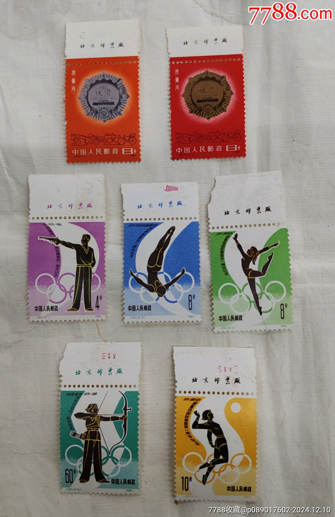 二套J票，全带厂名。_“T”字邮票_晓起纸堂【7788收藏__收藏热线】