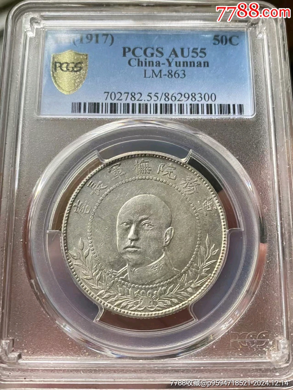 p盒au55分唐正圈版！超美品！非常漂亮！！_银元/机制银币_银元平价超市【7788收藏__收藏热线】
