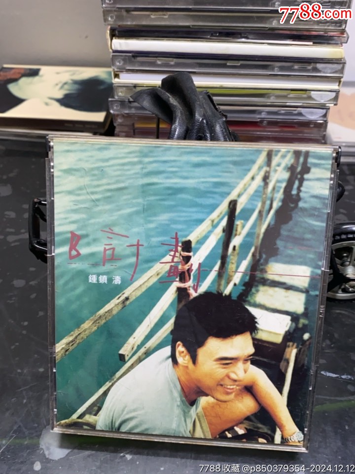 钟镇湖，B计划，2CD，94新_音乐CD_一线音乐搬运工【7788收藏__收藏热线】