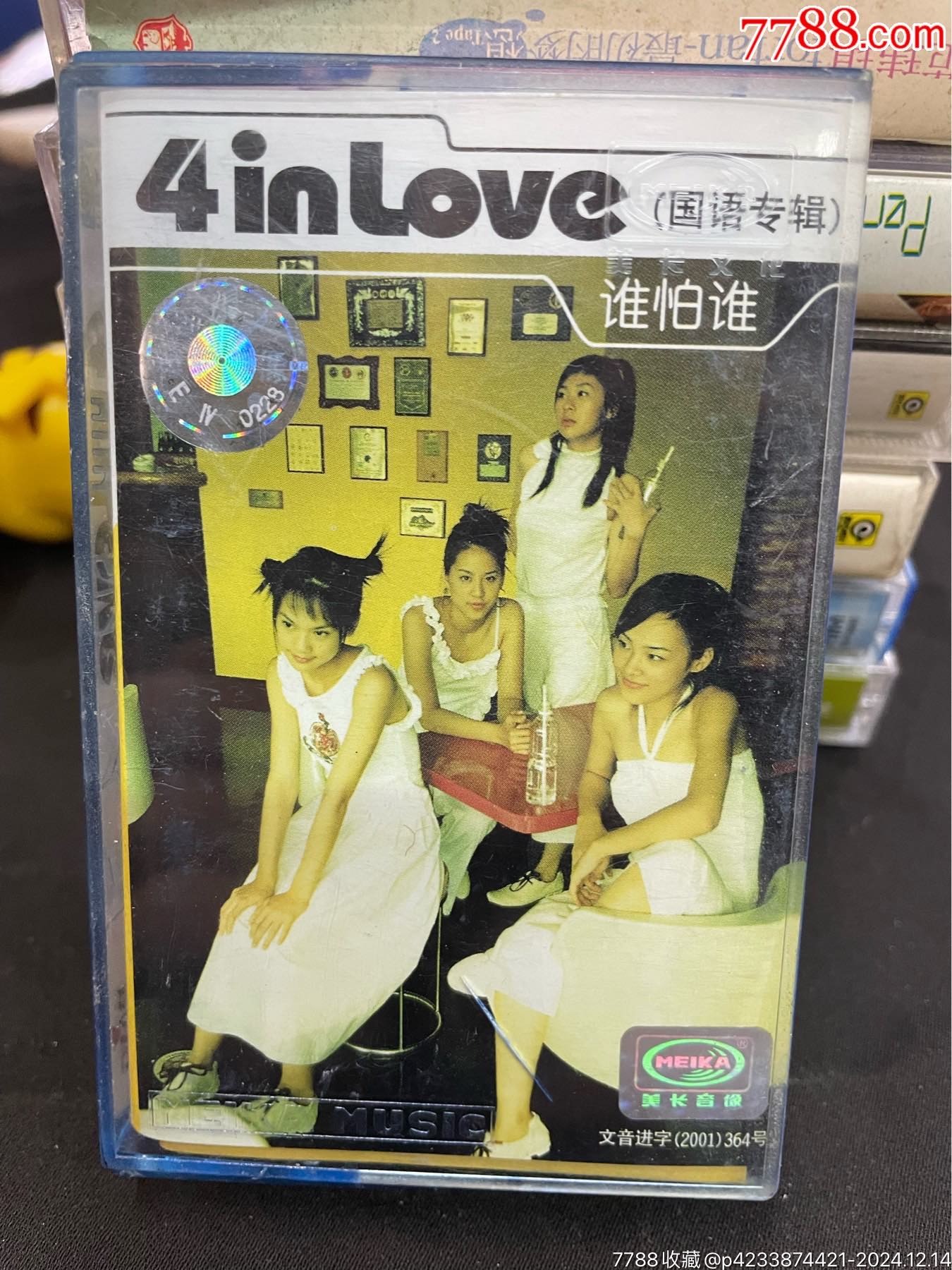 4inLove《谁怕谁》经典国语专辑_磁带/卡带_图片鉴赏_收藏价值_7788怀表收藏