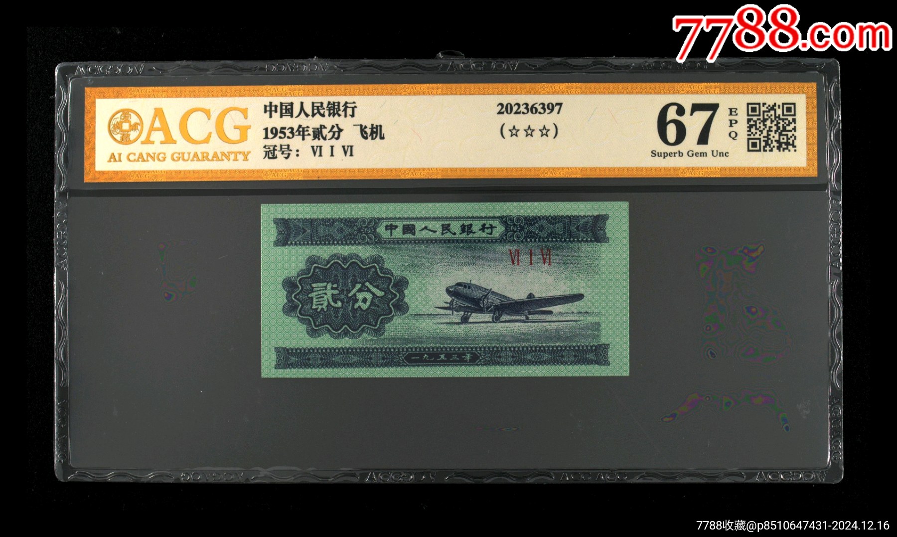 二分一张，金标，67分爱藏评级，2分_人民币_图片价格_收藏鉴别_7788紫砂壶