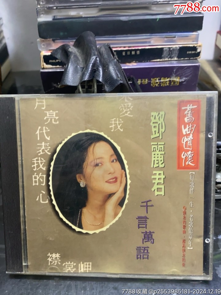 邓丽君、怀旧情怀，K1版，9新-价格:10元-au39936388-音乐CD -加价-7788收藏__收藏热线