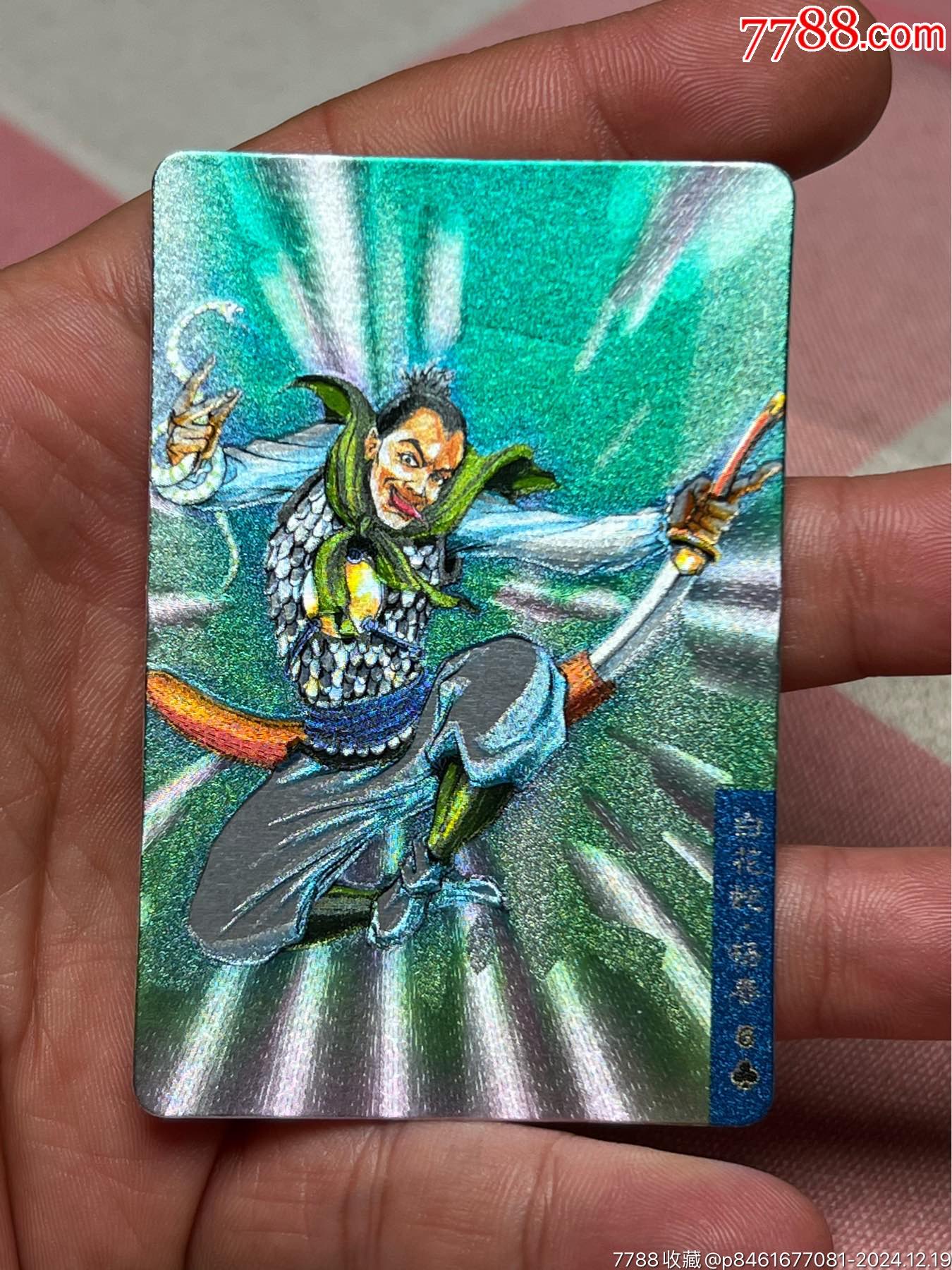 小浣熊水浒卡湖北硬面杨春_食品卡_图片欣赏_收藏价值_7788画册网