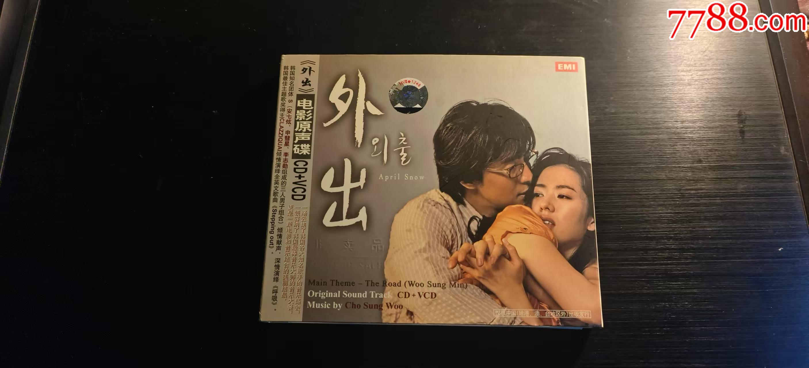 《外出》电影原声碟CD+VCD__【7788收藏__收藏热线】