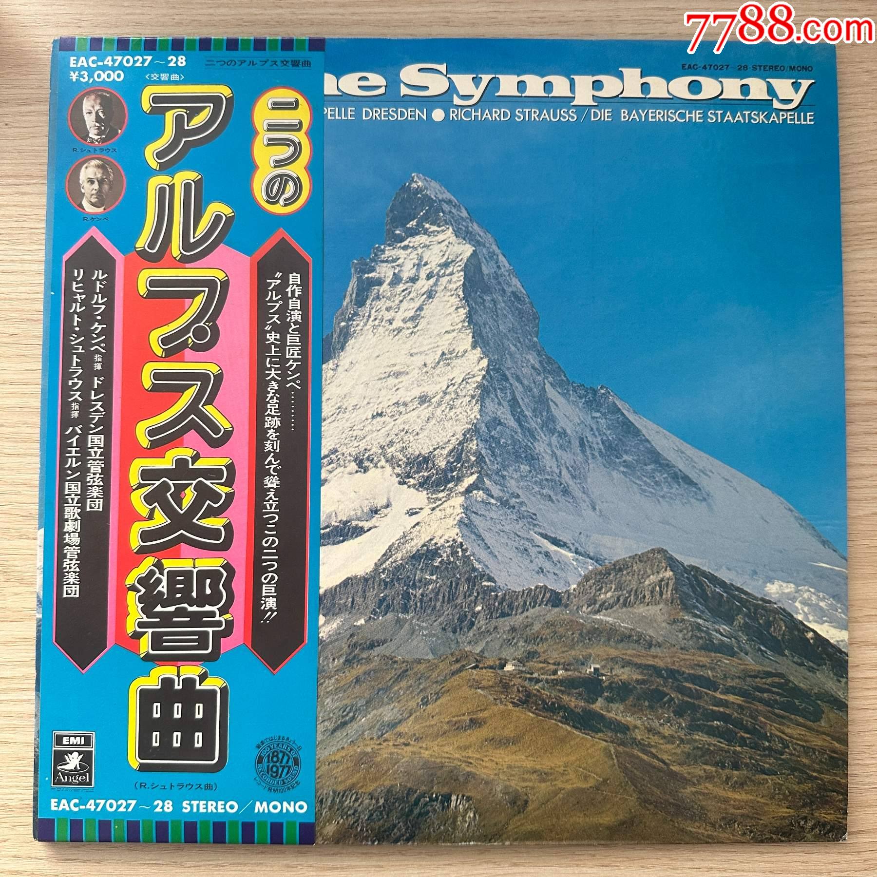 施特劳斯-阿尔卑斯山交响曲-肯普指挥-12寸黑胶2LP-A82-价格:10元-au39950100-外语唱片/胶片 -加价-7788收藏__收藏热线