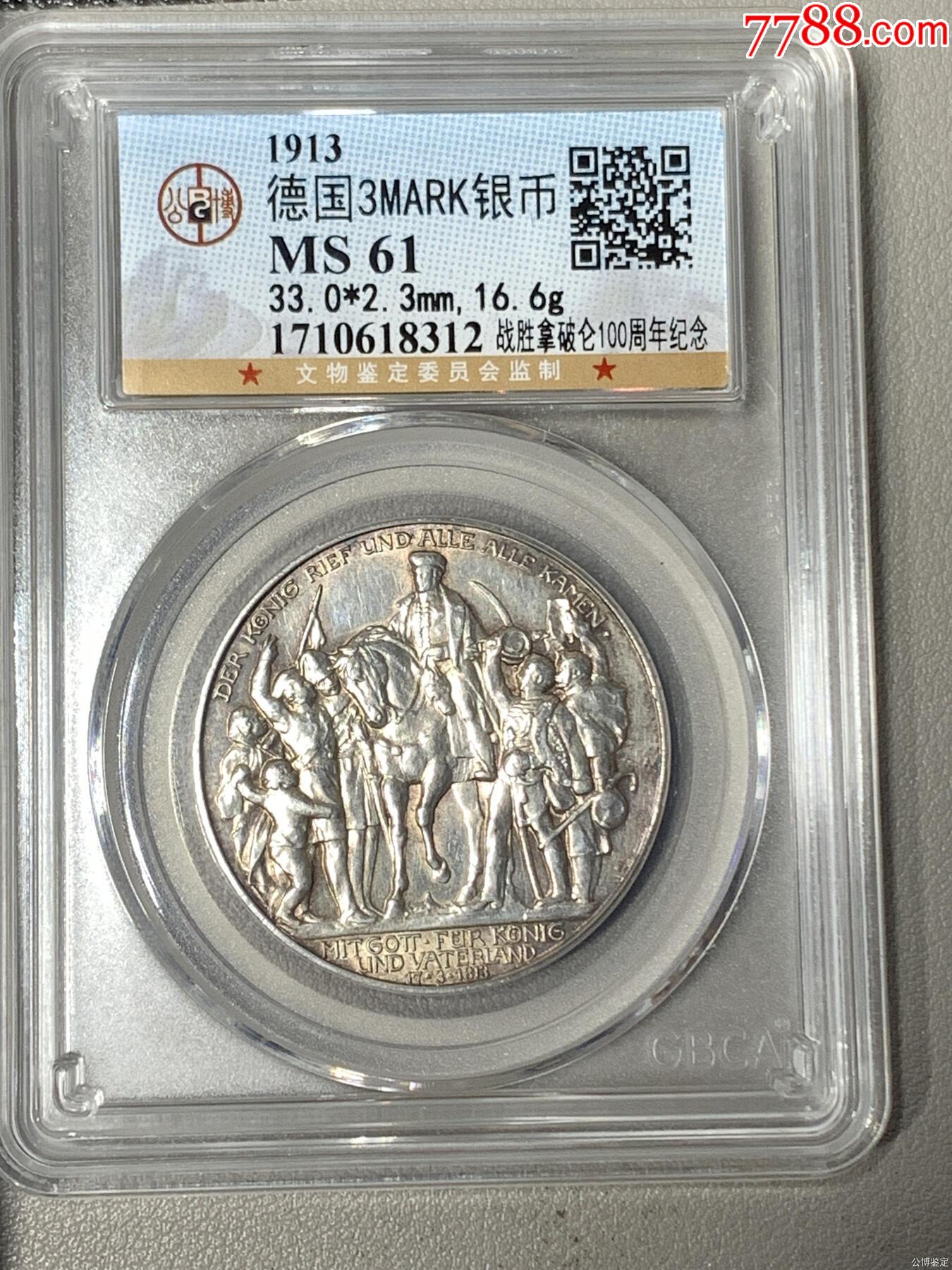 德国3MARK银币__【7788收藏__收藏热线】