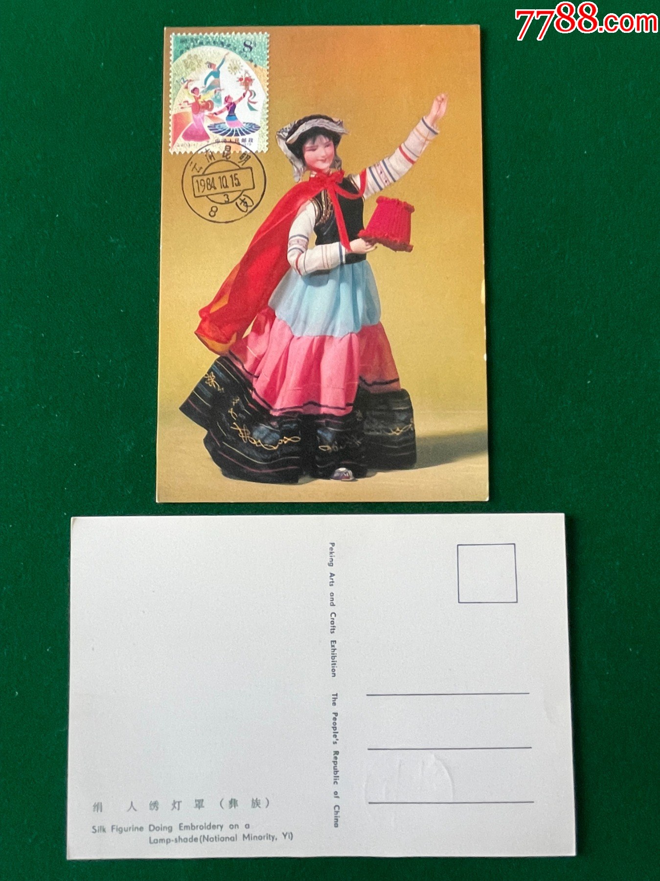 J47-1-彝族舞蹈极限片_普通明信片_封片特别全【7788收藏__收藏热线】