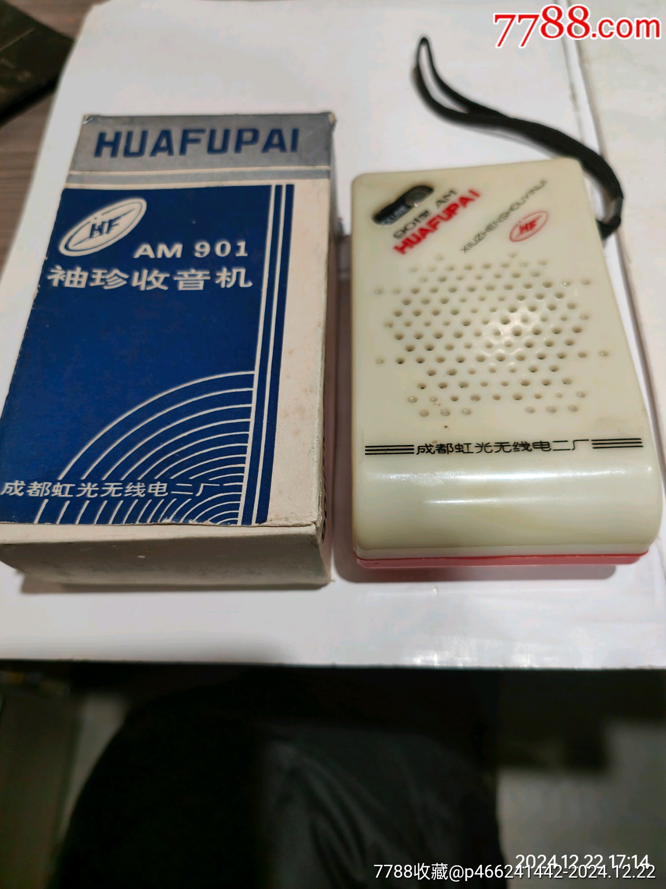 罕见原装成都-华府牌AM901型袖珍收音机-收音机-7788商城__七七八八商品交易平台(7788.com)