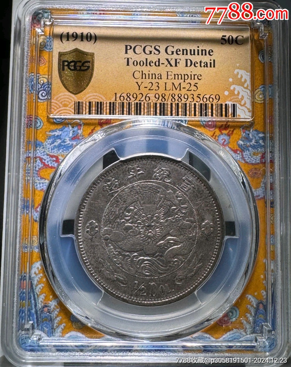 p盒xf98大清银币水龙五角！深打超美品！龙盒精美！_银元/机制银币_银元平价超市【7788收藏__收藏热线】