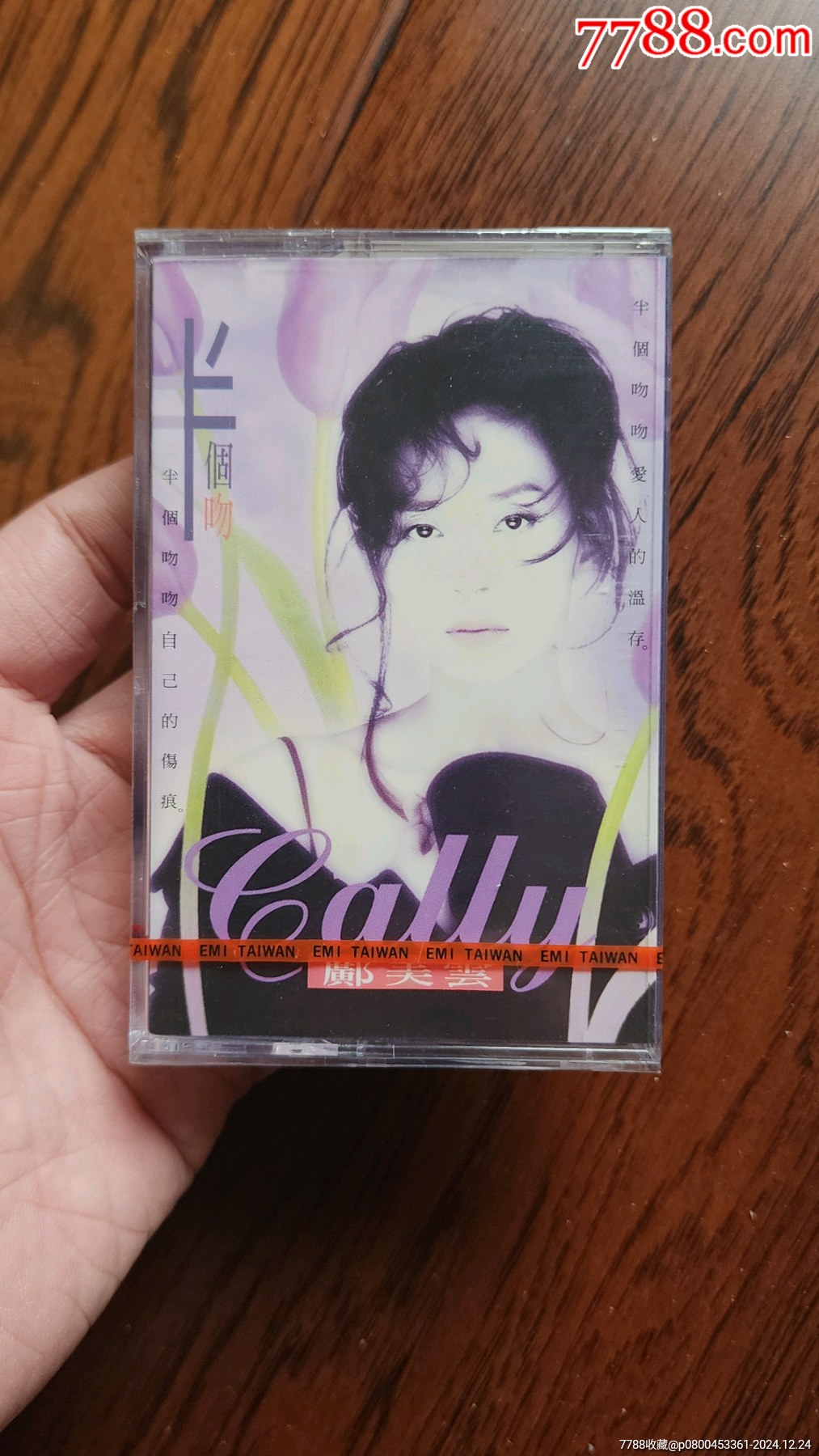 巨龙回头之最后一战系列，邝美云半个吻，EMI原版磁带，全新未拆封__【7788收藏__收藏热线】