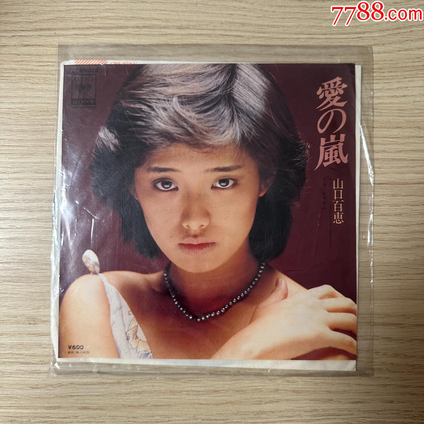山口百恵-爱之岚-7寸45转LP黑胶-A87_海外唱片/胶片_碟行音像制品店【7788收藏__收藏热线】