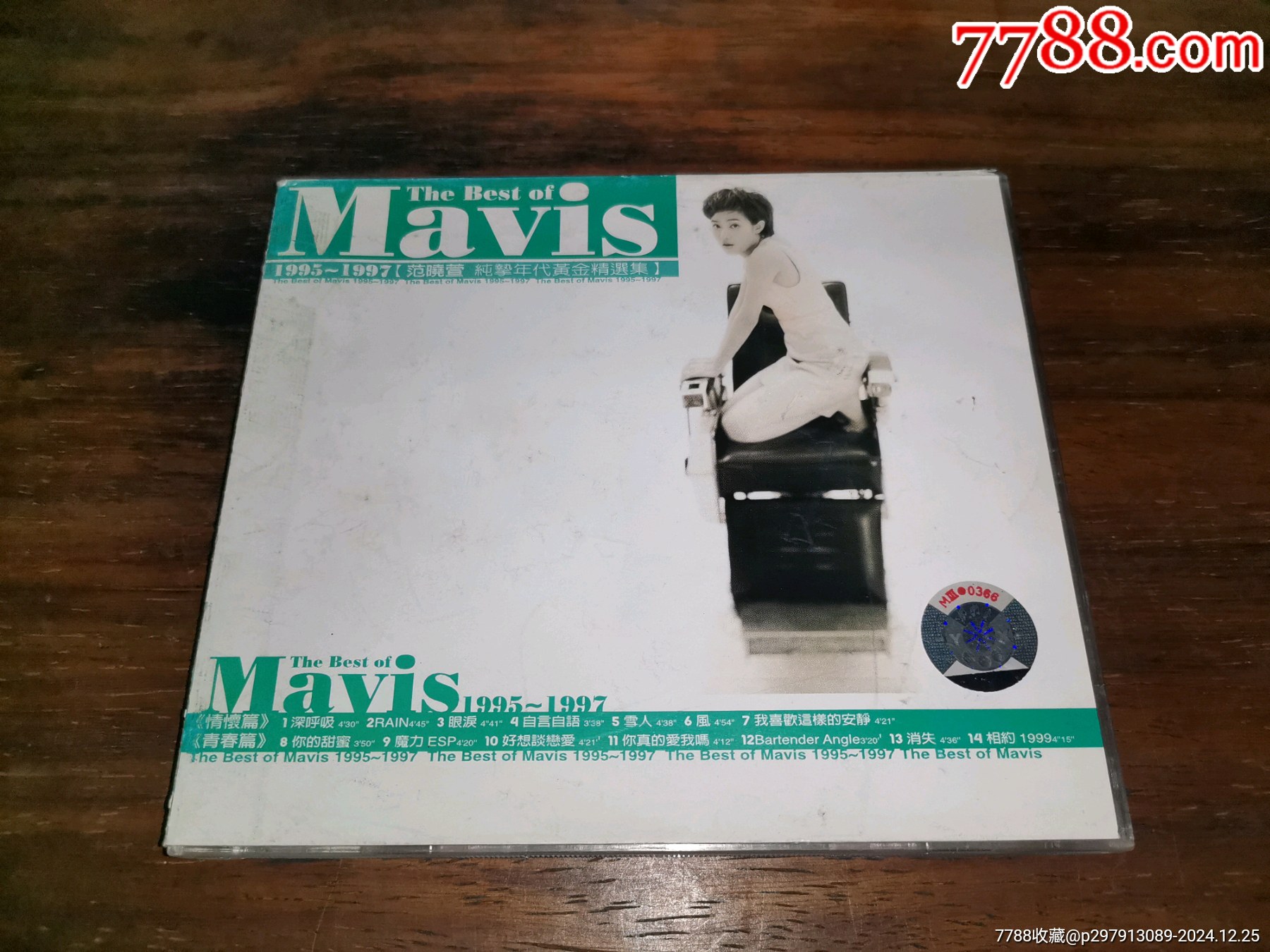 CD范晓萱纯挚年代1995-1997黄金精选集_音乐CD_佳和收藏【7788收藏__收藏热线】