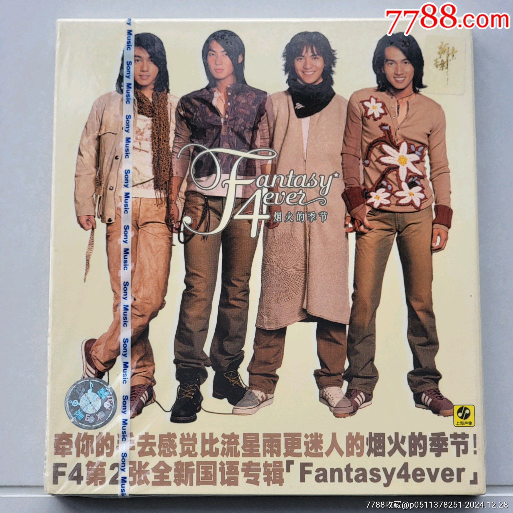 F4：流星花园烟火的季节。上海声像正版CD，全新未拆封，有原装封条，售出无退换-价格:111元-au40001155-音乐CD -加价-7788收藏__收藏热线