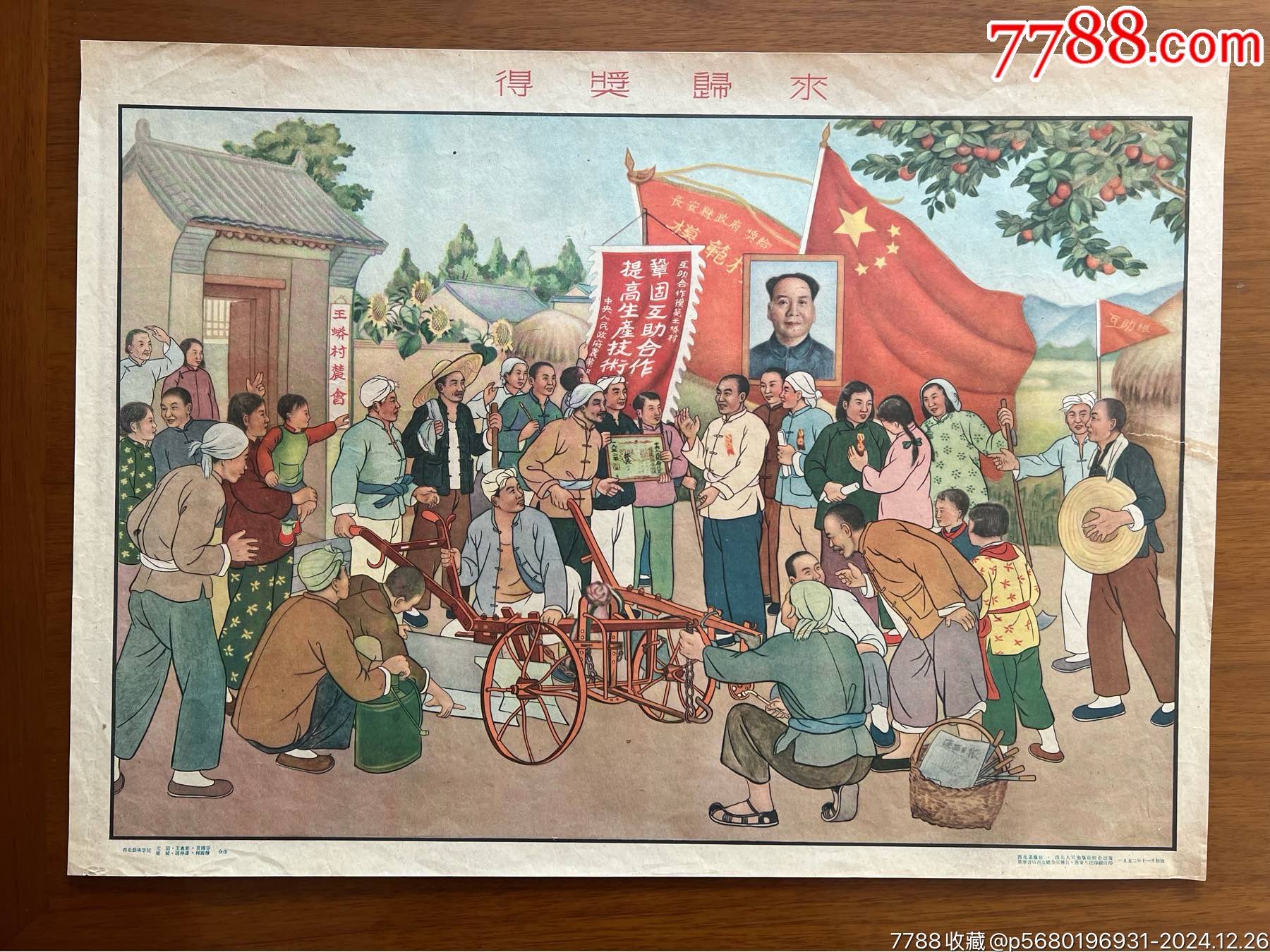 得奖归来（稀见品种，西北人民出版社52年，99品左右）_收藏部落【7788商城__七七八八商品交易平台(7788.com)】