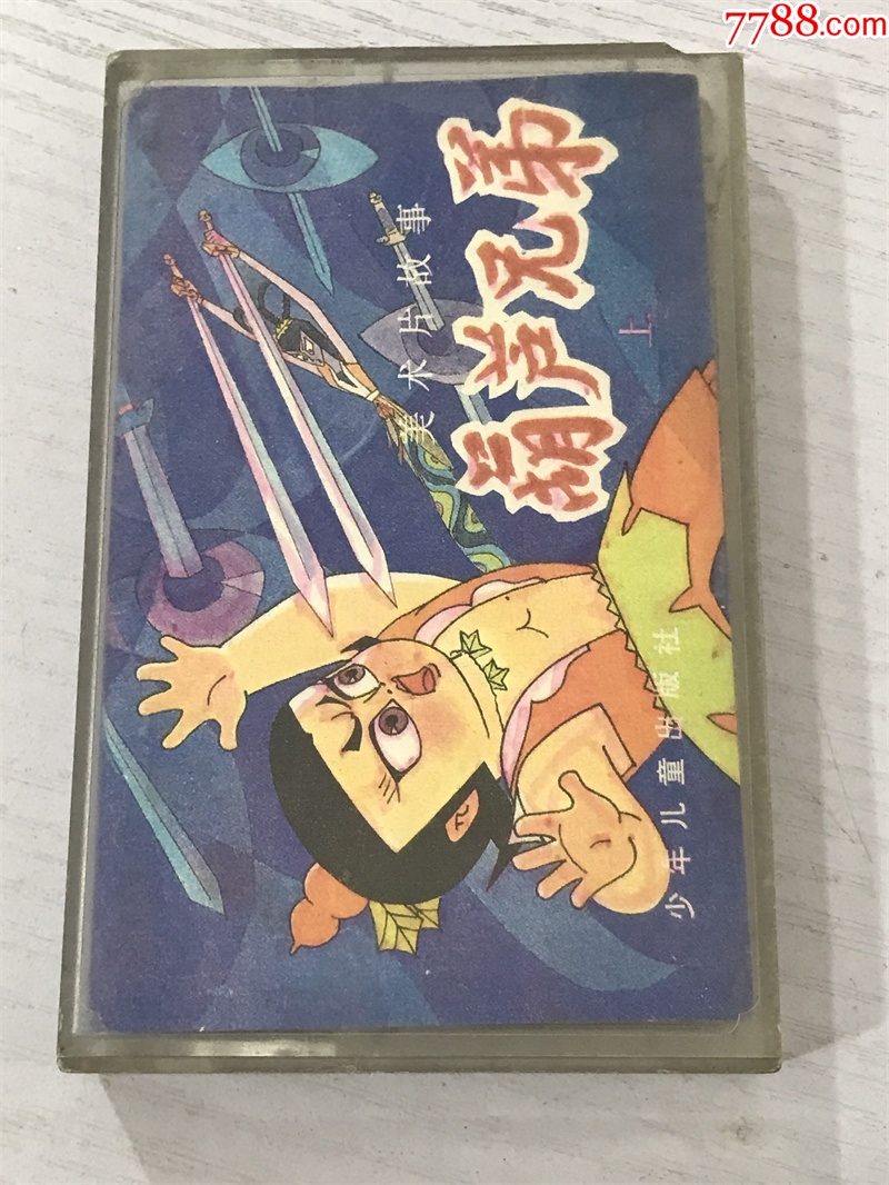 葫芦兄弟/磁带A107-价格:3元-au40019267-磁带/卡带 -加价-7788收藏__收藏热线