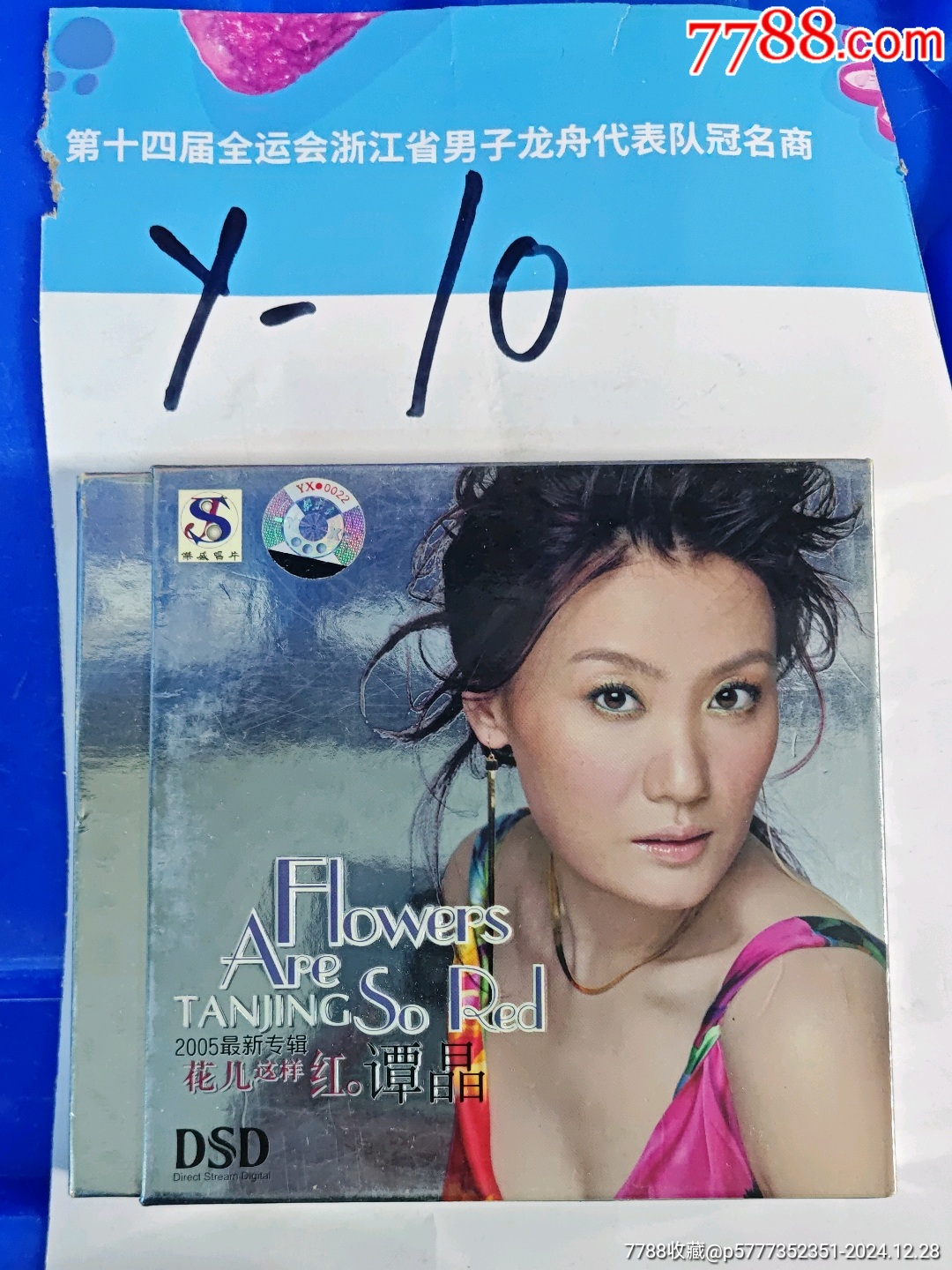 音乐CD__【7788收藏__收藏热线】