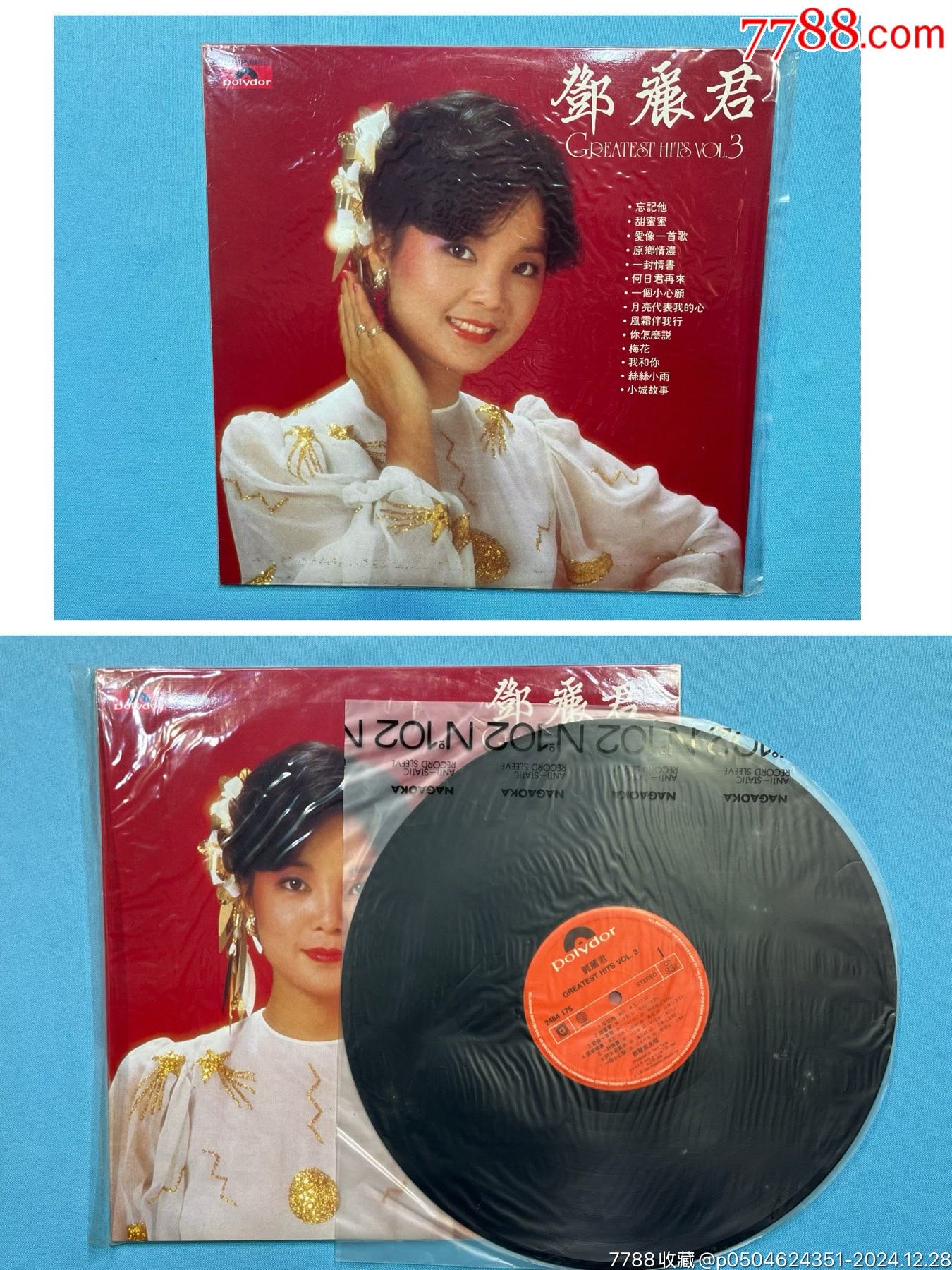 1981年宝丽多公司制“邓丽君”唱片一张_老唱片_南越书店【7788收藏__收藏热线】