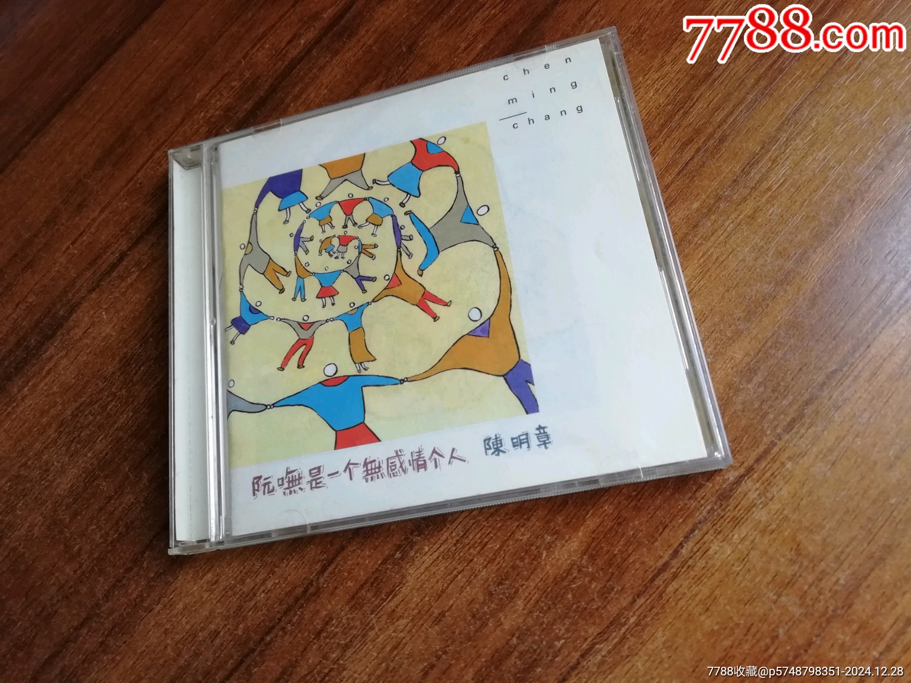 陈明章，阮嘸是一个无感情个人，台版，有ifpi__【7788收藏__收藏热线】