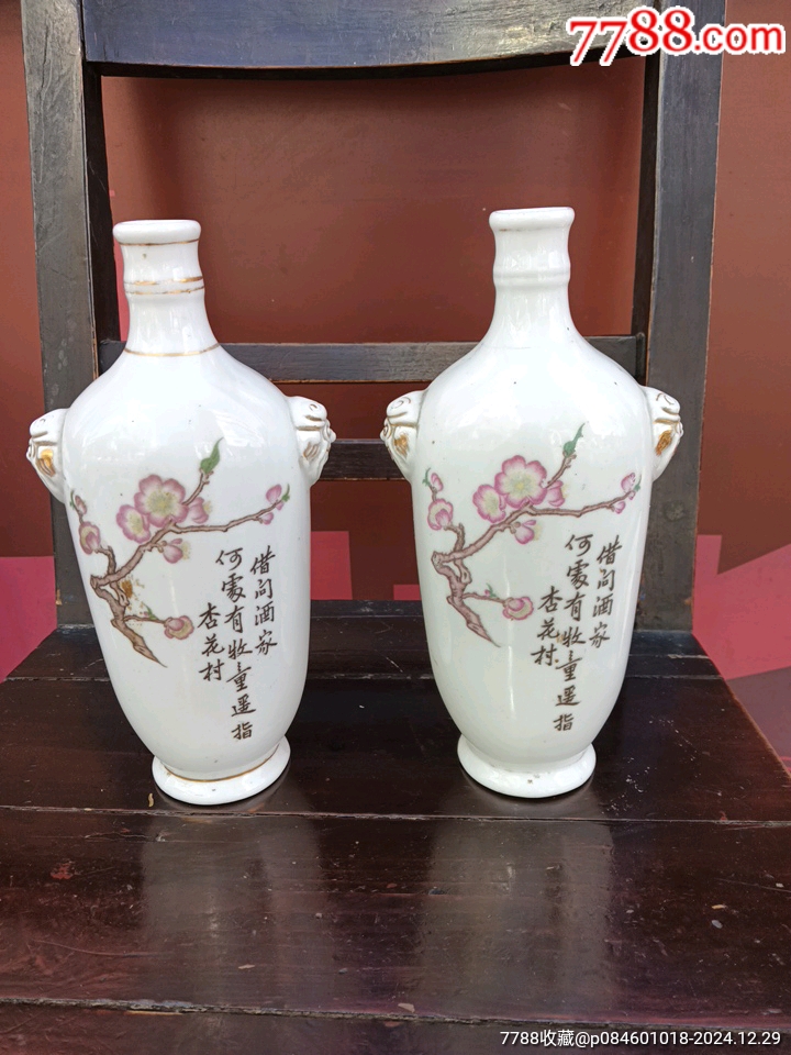 杏花村酒瓶两个。兽耳两边_匡庐人家【7788商城__七七八八商品交易平台(7788.com)】