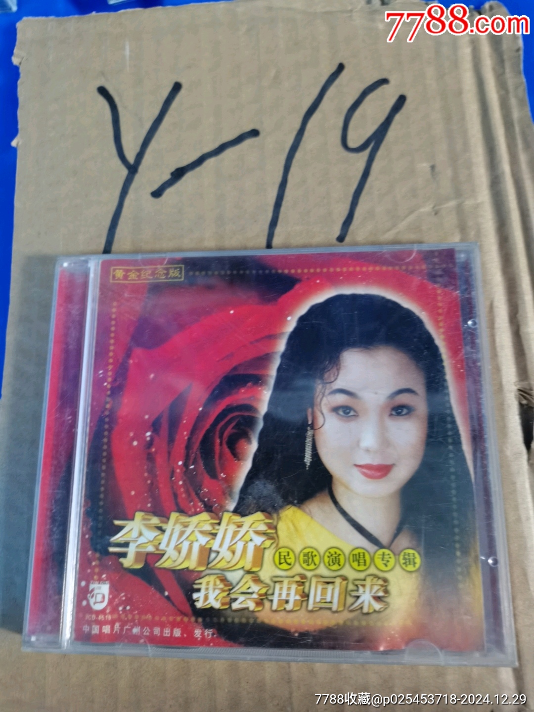 音乐CD__【7788收藏__收藏热线】