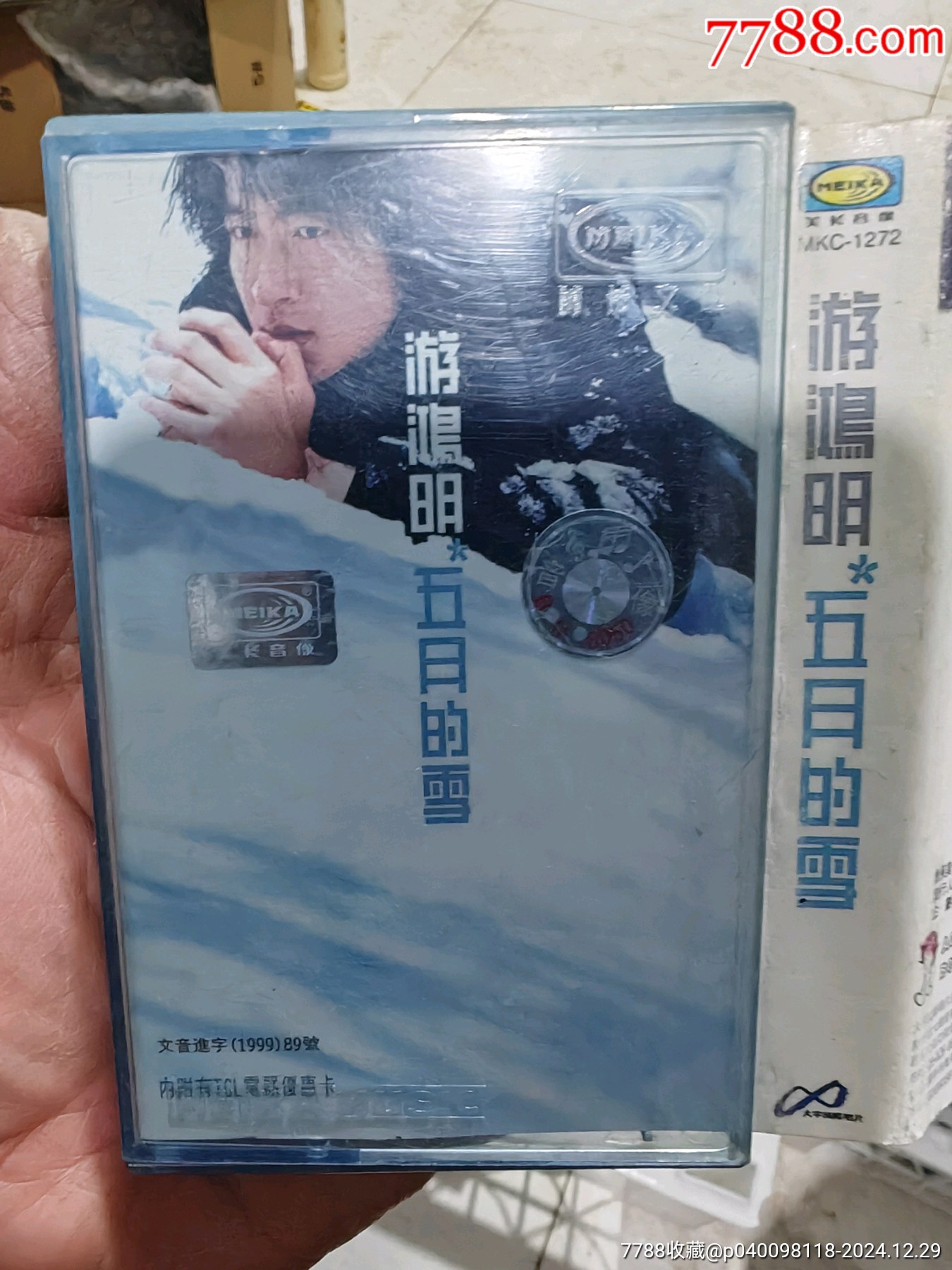 游鸿明_郑州收藏【7788商城__七七八八商品交易平台(7788.com)】