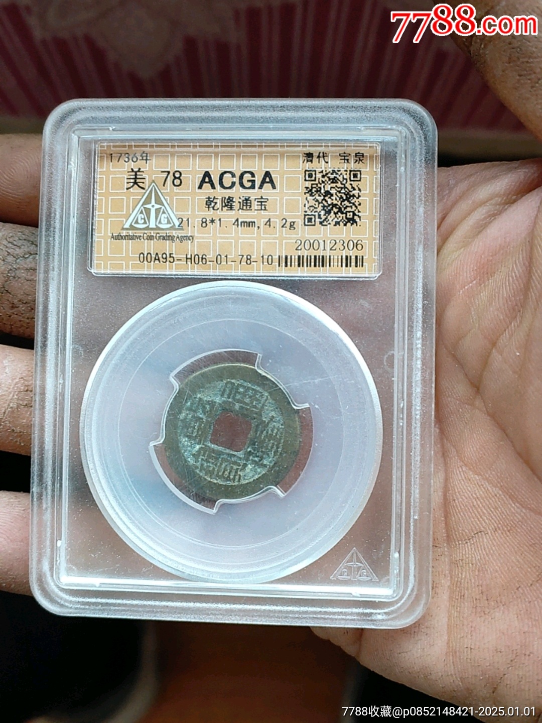 乾隆通宝(ACGA评级)-价格:2元-au40065009-古币 -加价-7788收藏__收藏热线