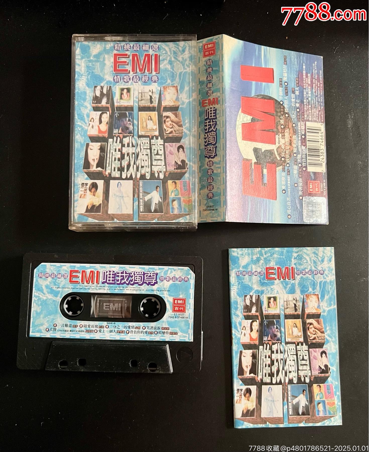唯我独尊，精挑细选EMI情歌最经典，台版，有歌词__【7788收藏__收藏热线】
