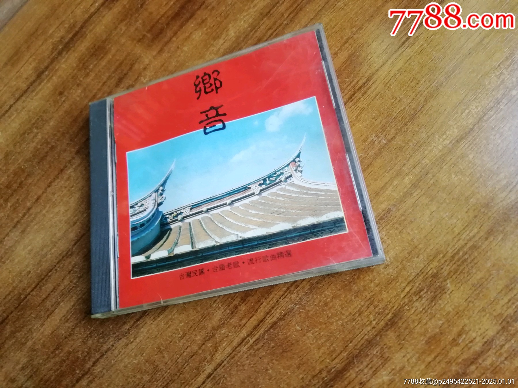 乡音，美国版，无ifpi_音乐CD_我们的往事如昨【7788收藏__收藏热线】