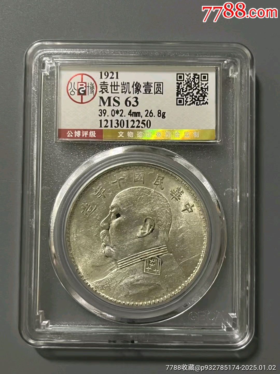 公博金标MS63十年大头平点年_银元/机制银币_专业收藏钱币杂件【7788收藏__收藏热线】