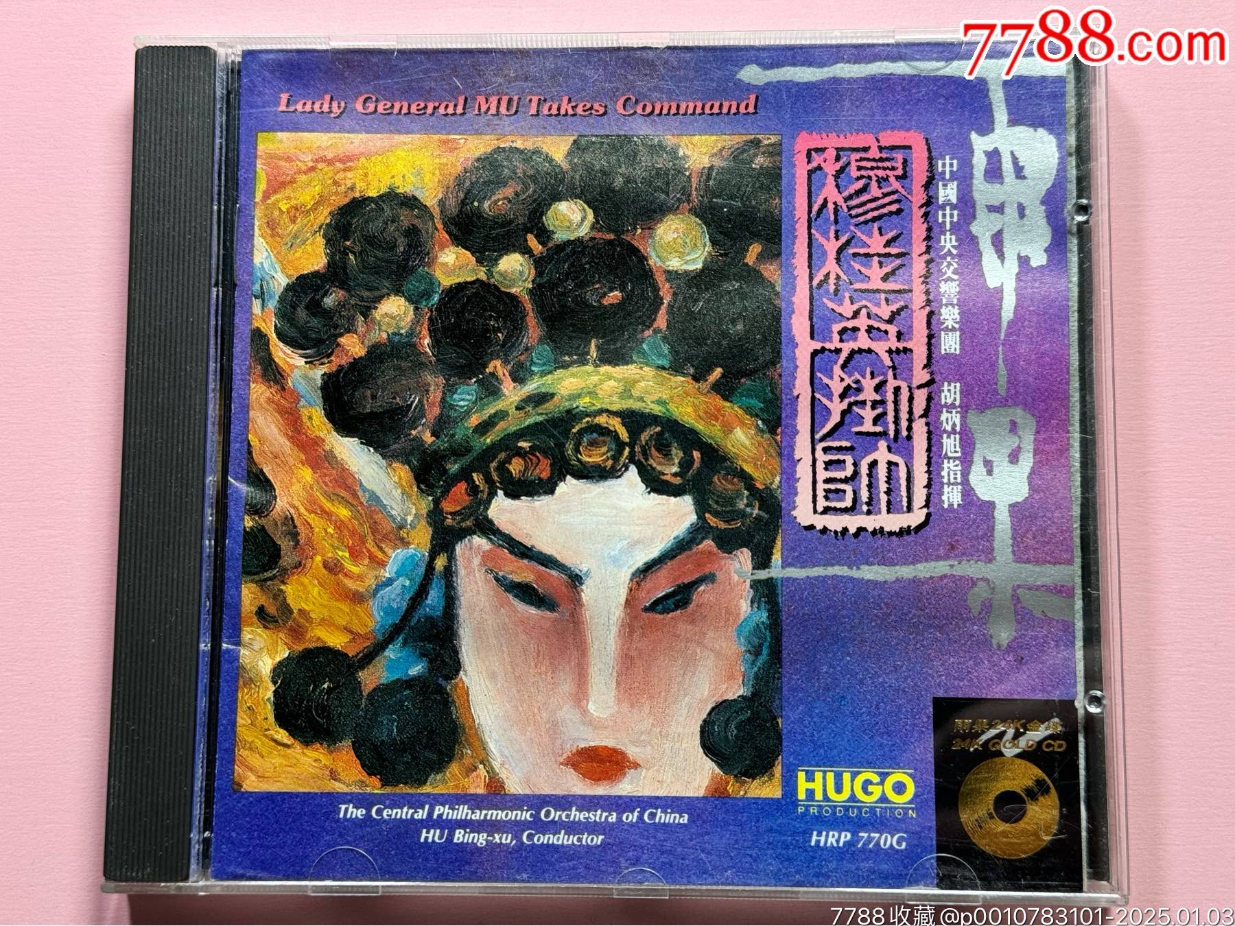 雨果《穆桂英挂帅》日本TO-2A2东芝版～24K金碟CD__【7788收藏__收藏热线】
