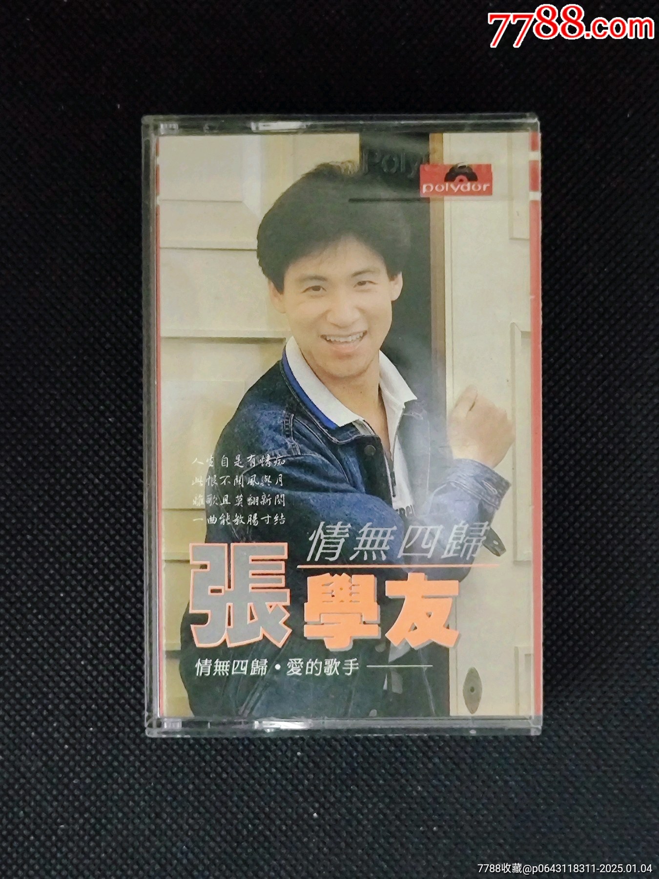 张学友-情无四归-台版磁带_磁带/卡带_就爱重金属【7788收藏__收藏热线】