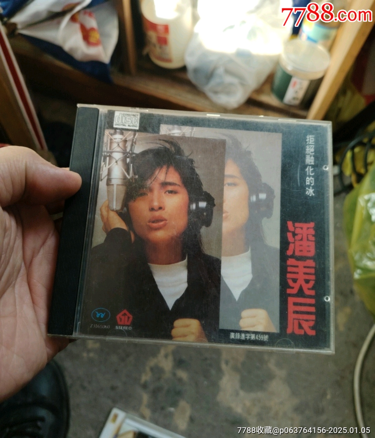 潘美辰CD__【7788收藏__收藏热线】