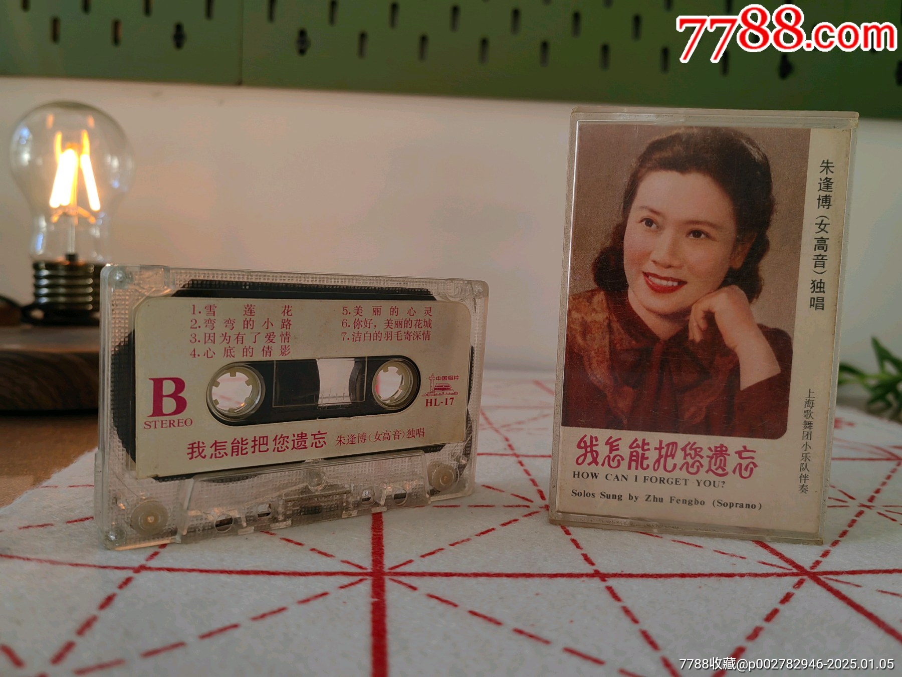 1981年中唱，1981年中唱，朱逢博女高音独唱，我怎能把您遗忘__【7788收藏__收藏热线】