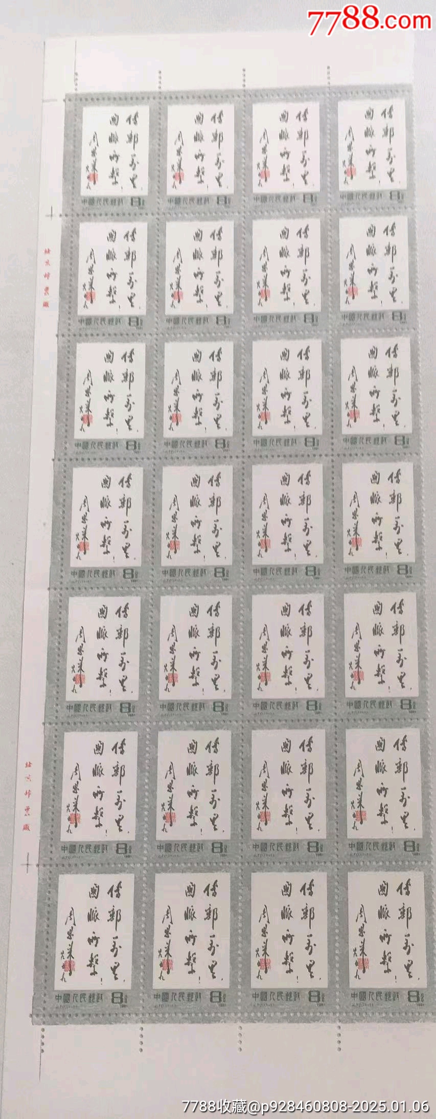 J70—传邮万里，国脉所系_“T”字邮票_常正邮票【7788收藏__收藏热线】